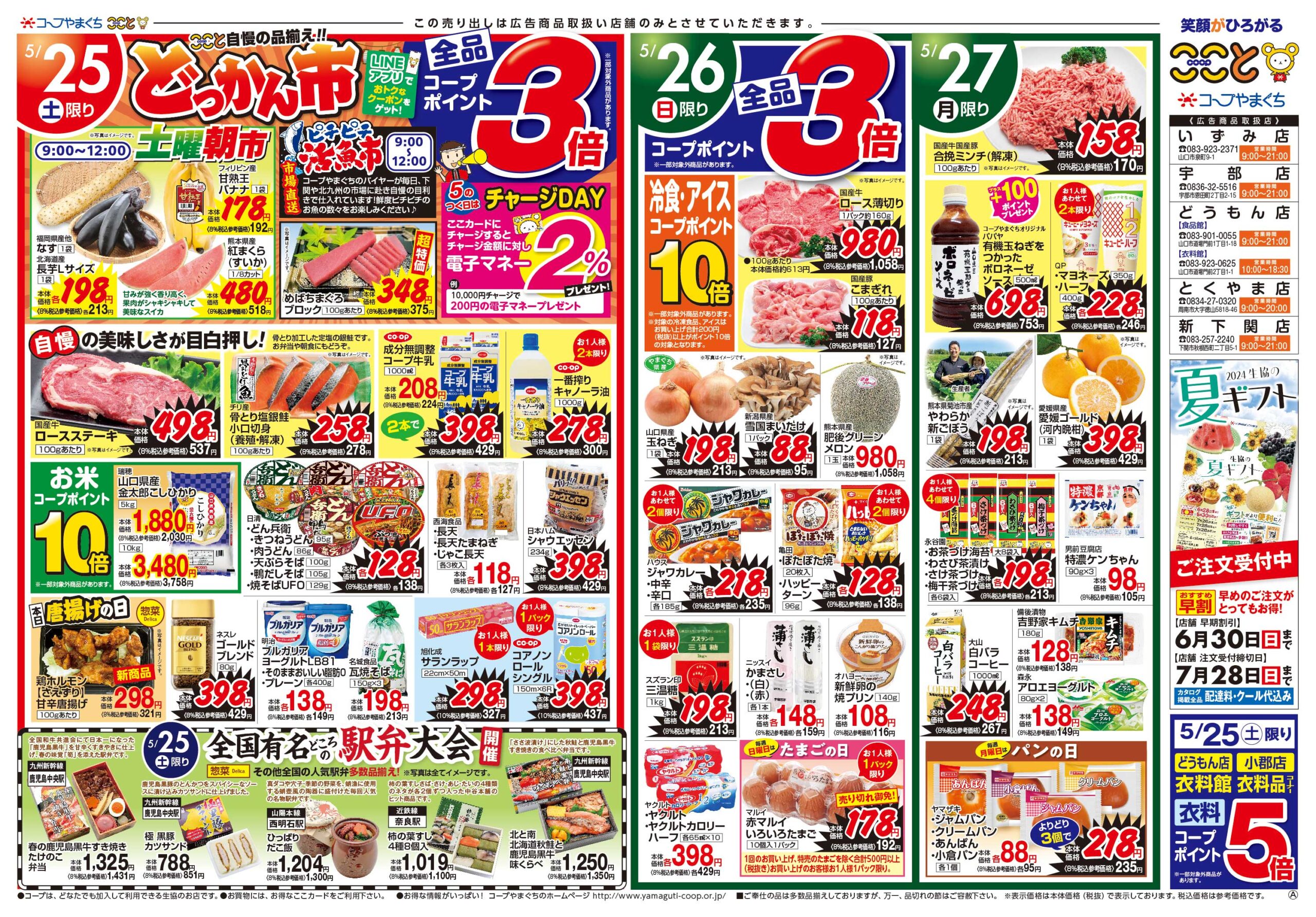 0525A_kouryo | コープやまぐち