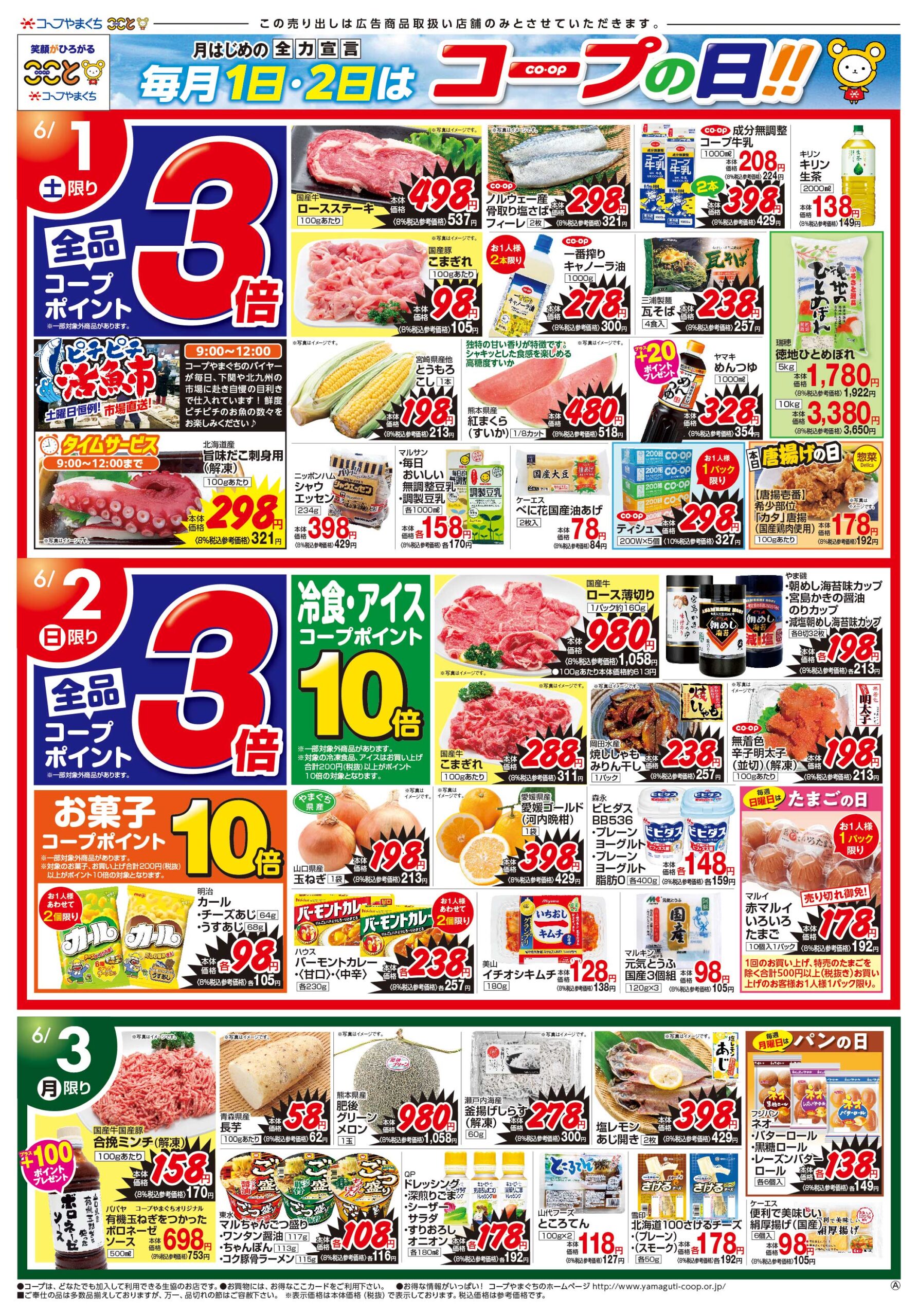 0601A_kouryo | コープやまぐち