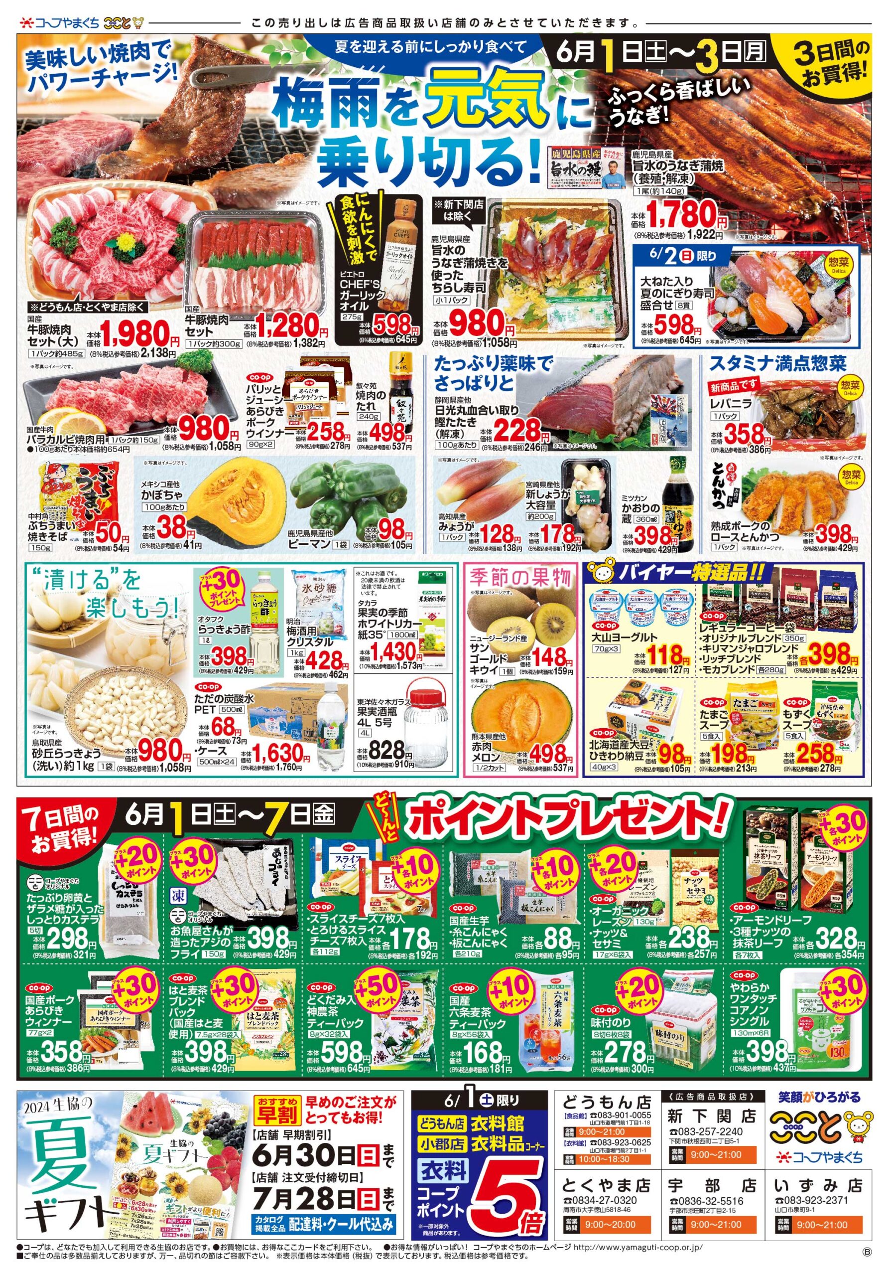 0601B_kouryo | コープやまぐち