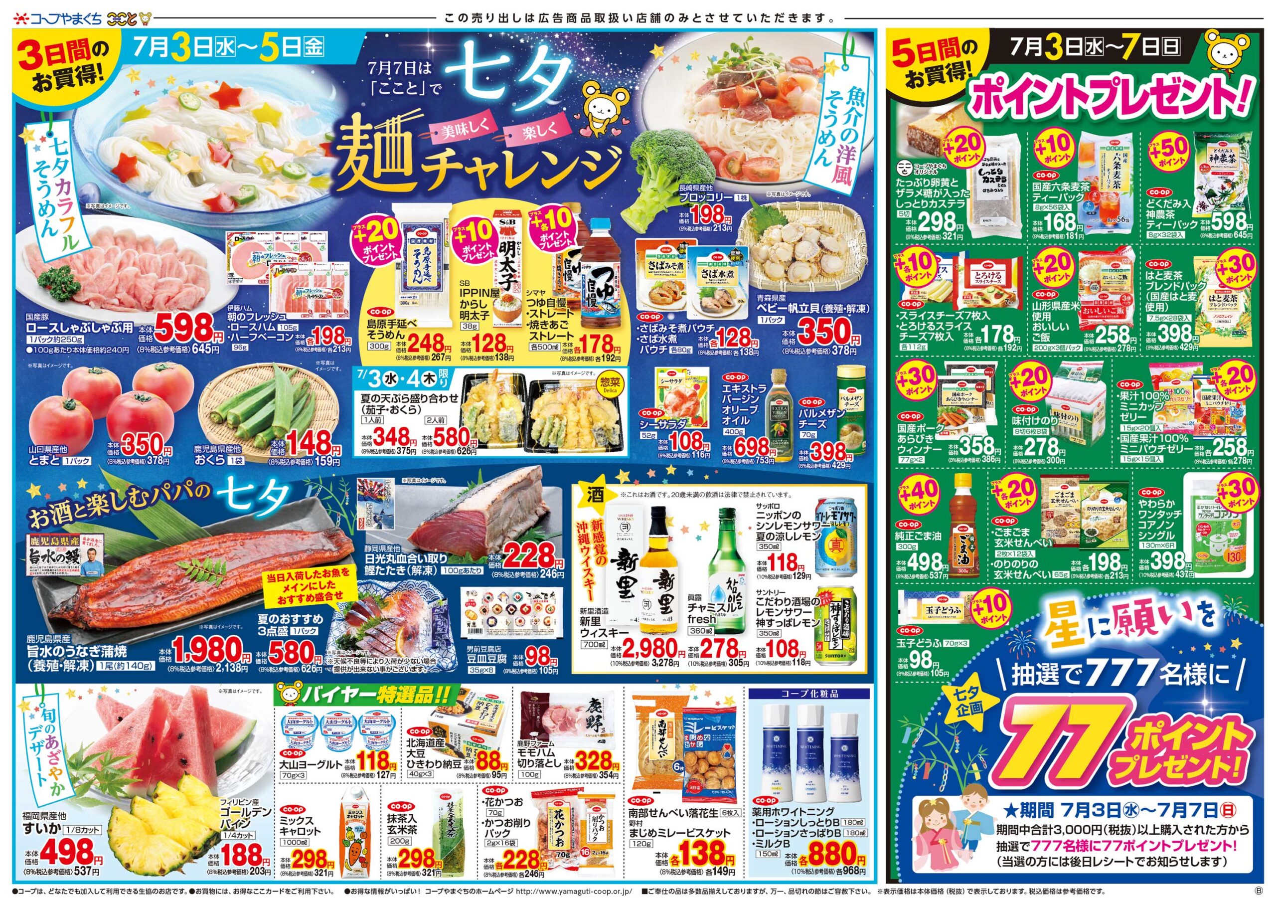 izumi0703B_kouryo | コープやまぐち