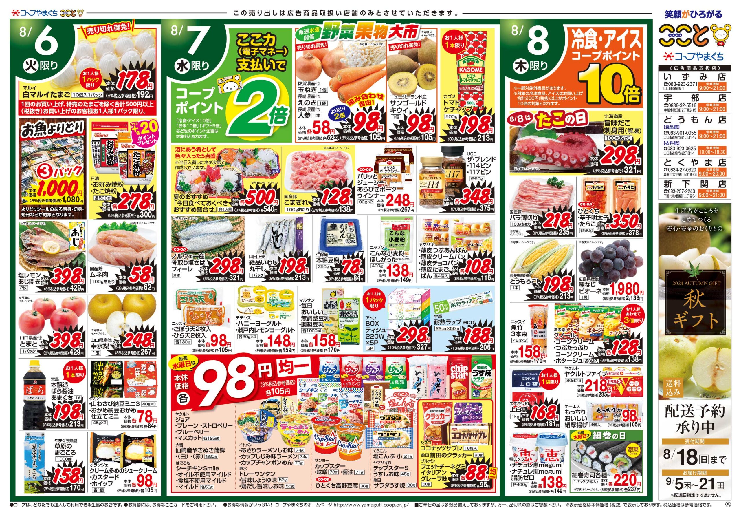 0806A_kouryo | コープやまぐち