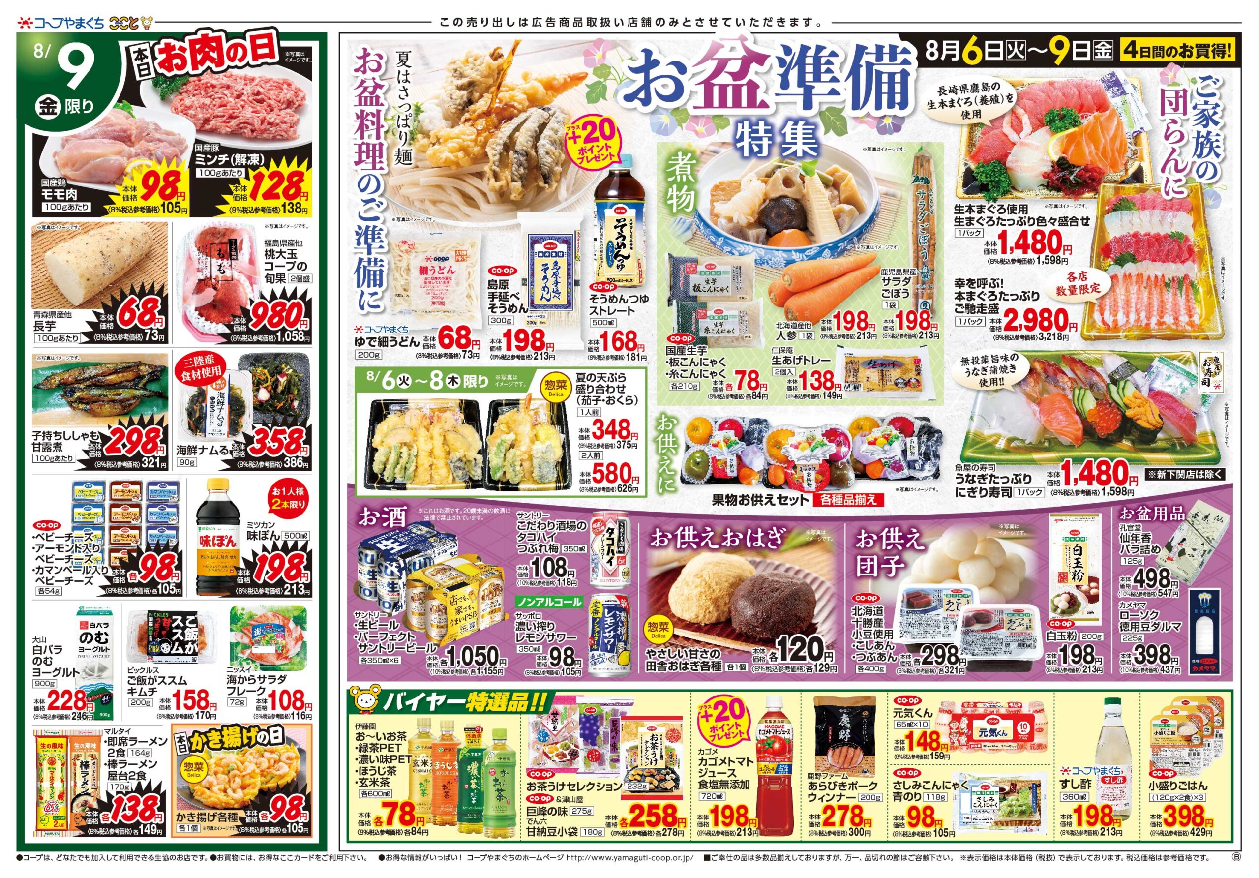 0806B_kouryo | コープやまぐち