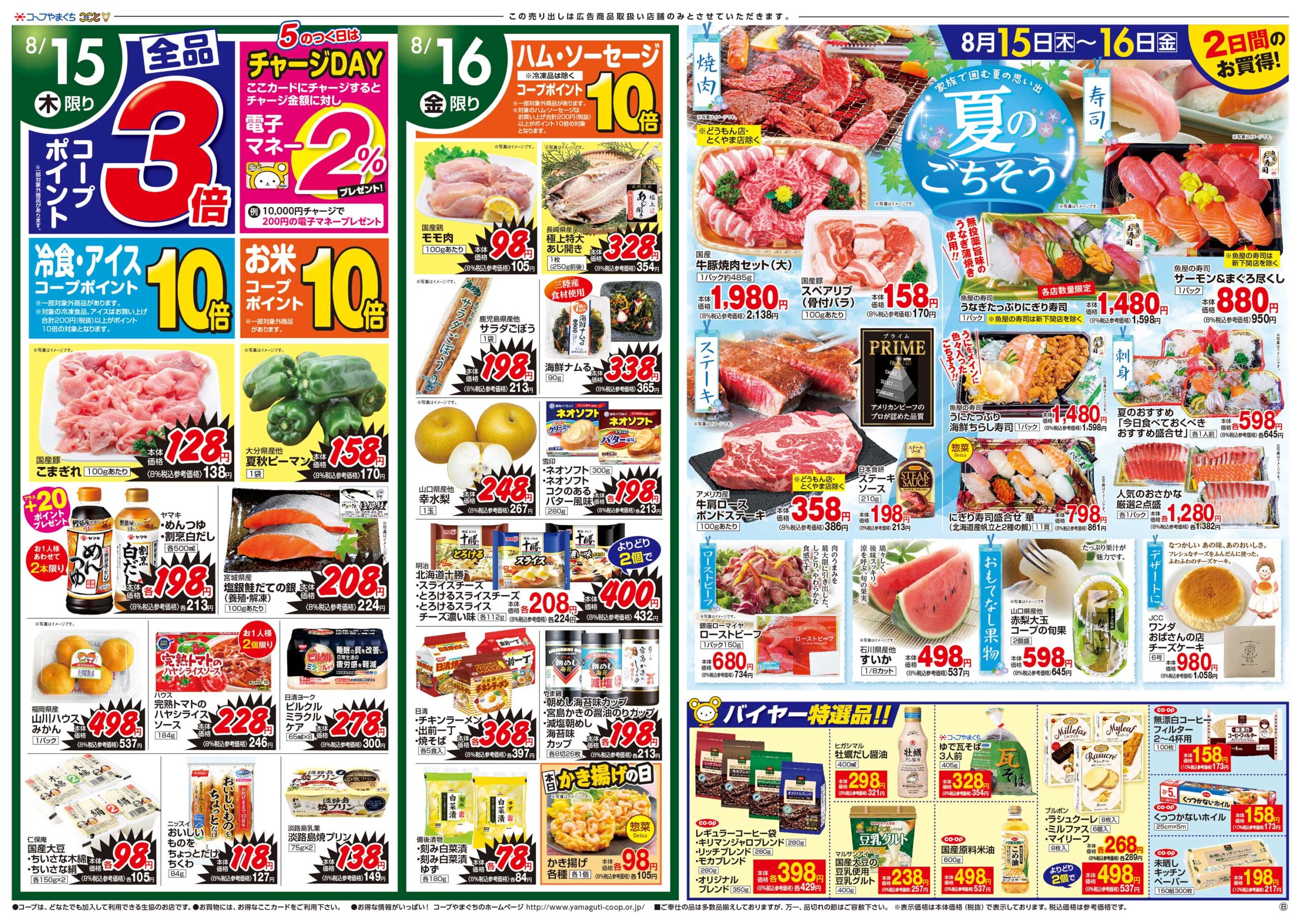 0813B_kouryo | コープやまぐち