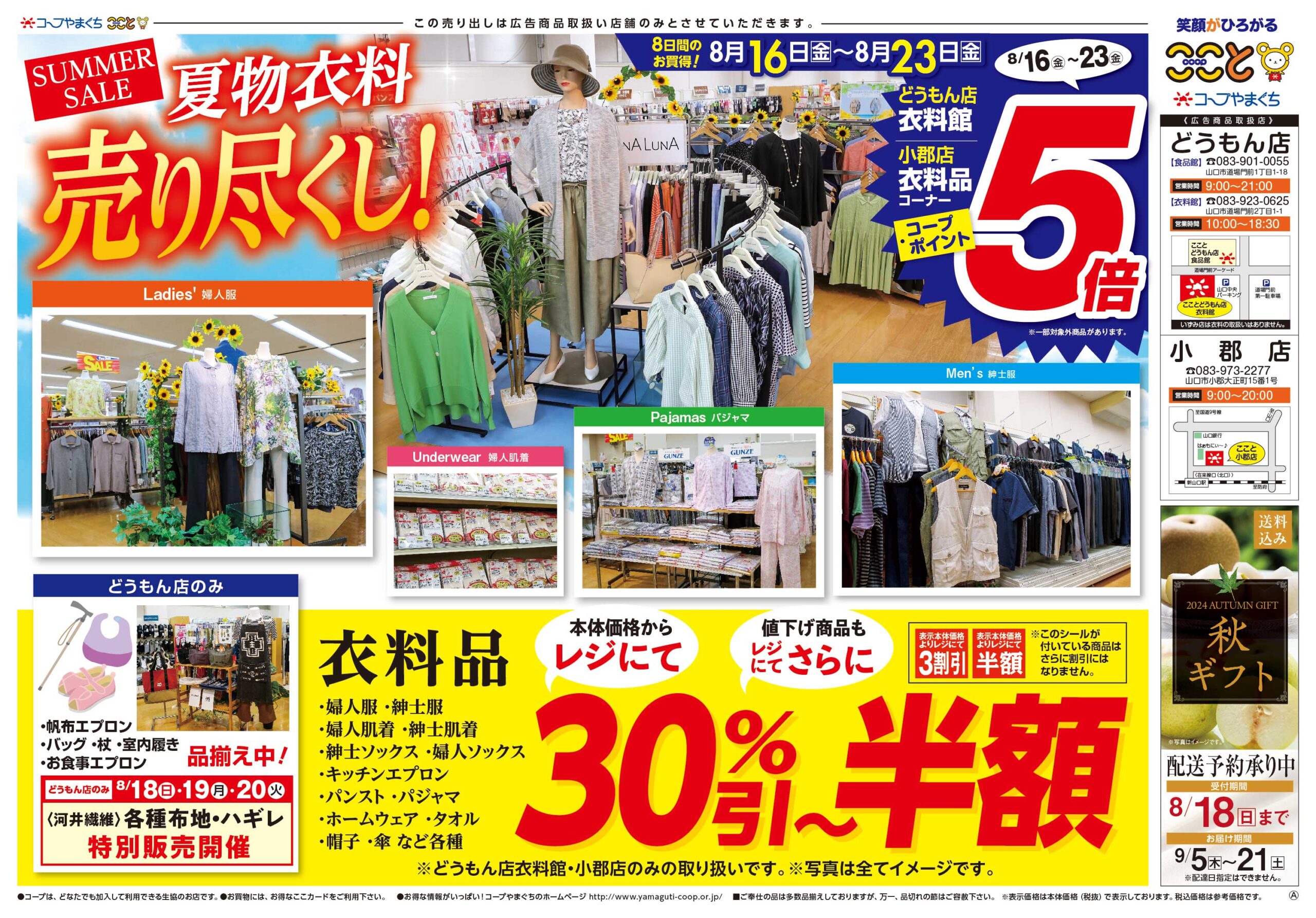 0816A_kouryo | コープやまぐち