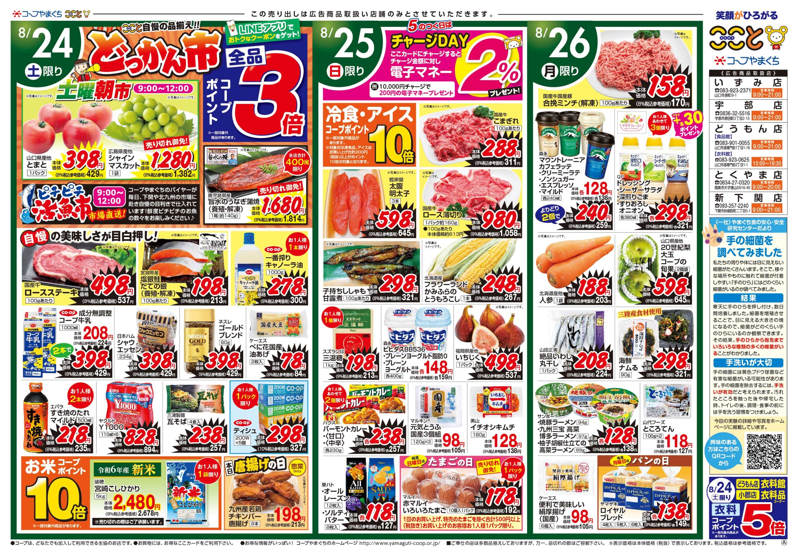 0824A_kouryo | コープやまぐち