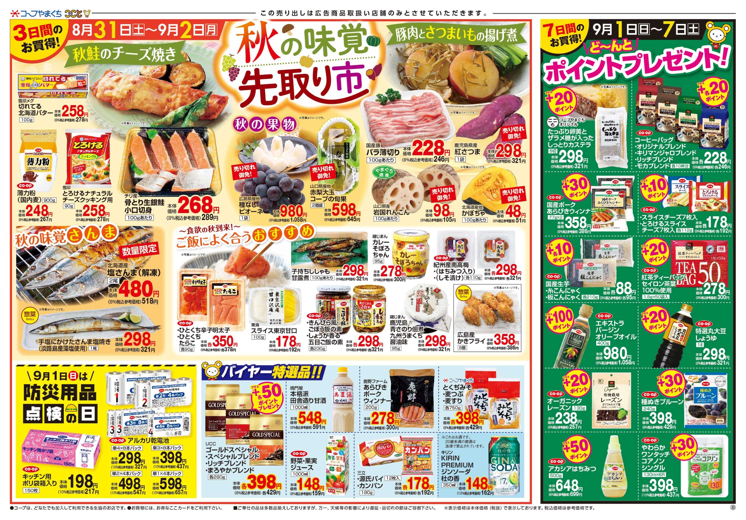 0831B_kouryo | コープやまぐち