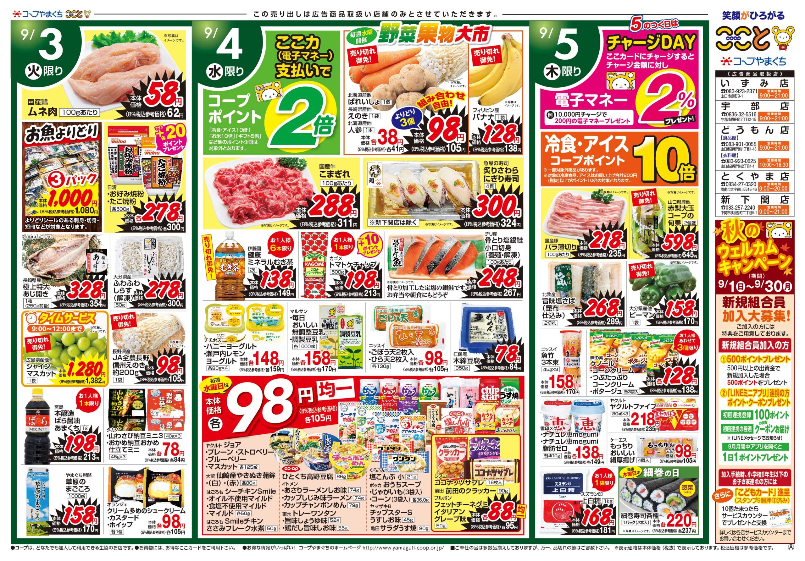 0903A_kouryo | コープやまぐち