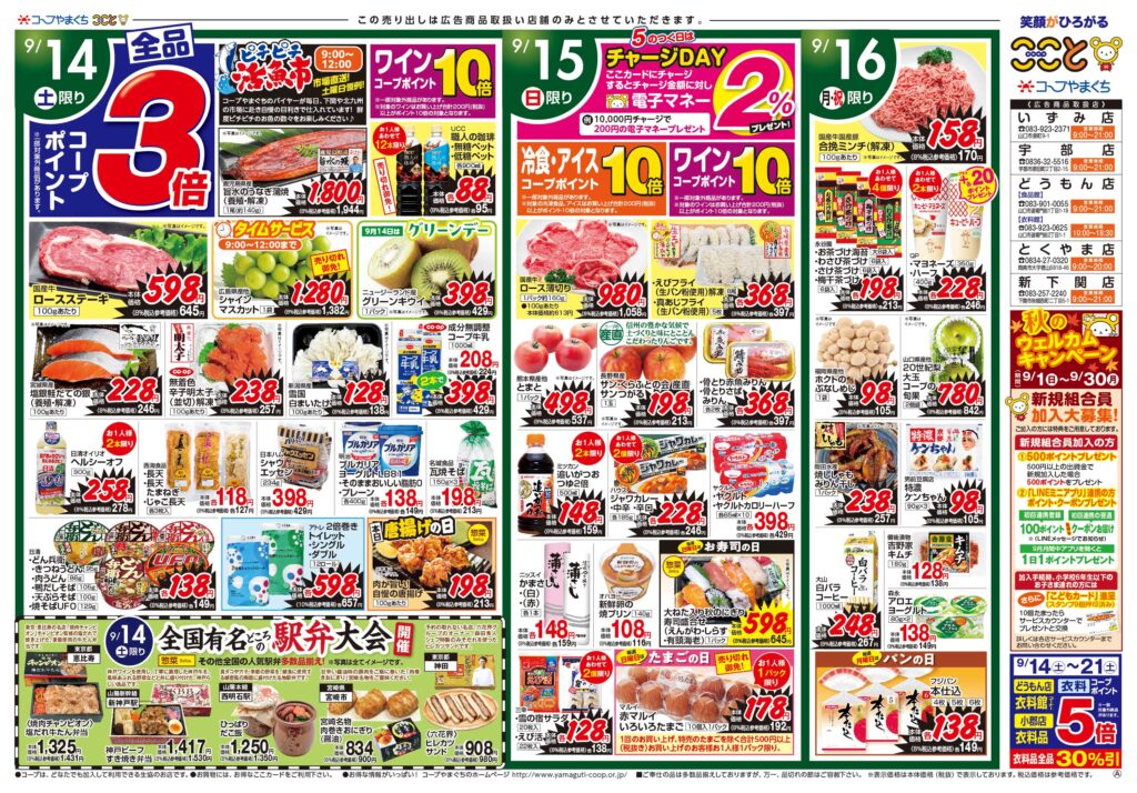 0914A_kouryo | コープやまぐち