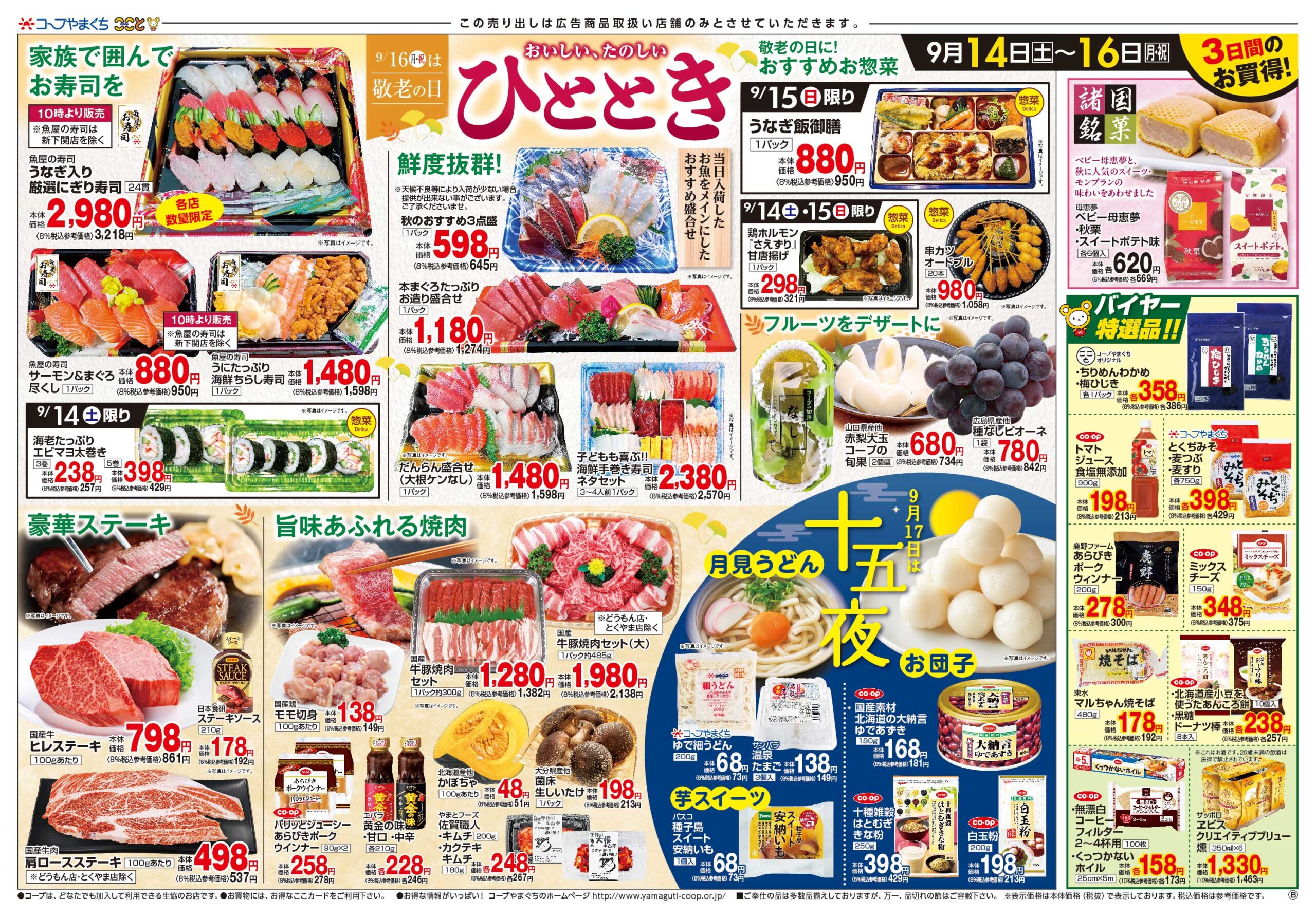 0914B_kouryo | コープやまぐち