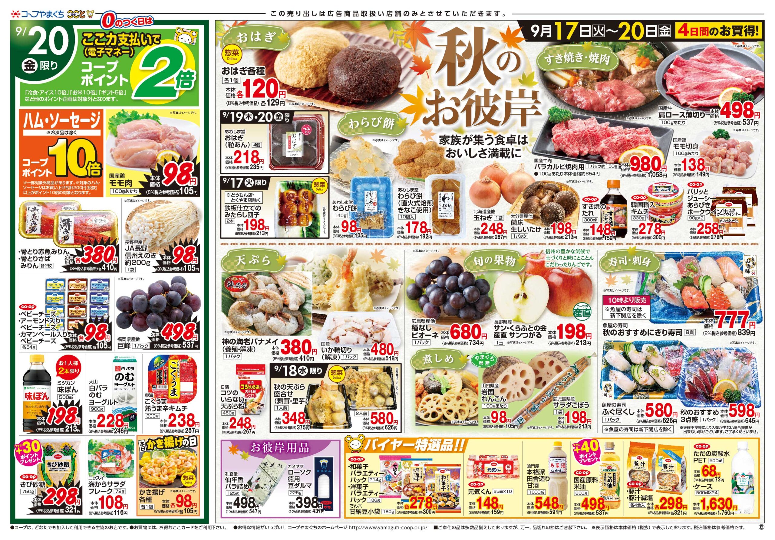 0917B_kouryo | コープやまぐち