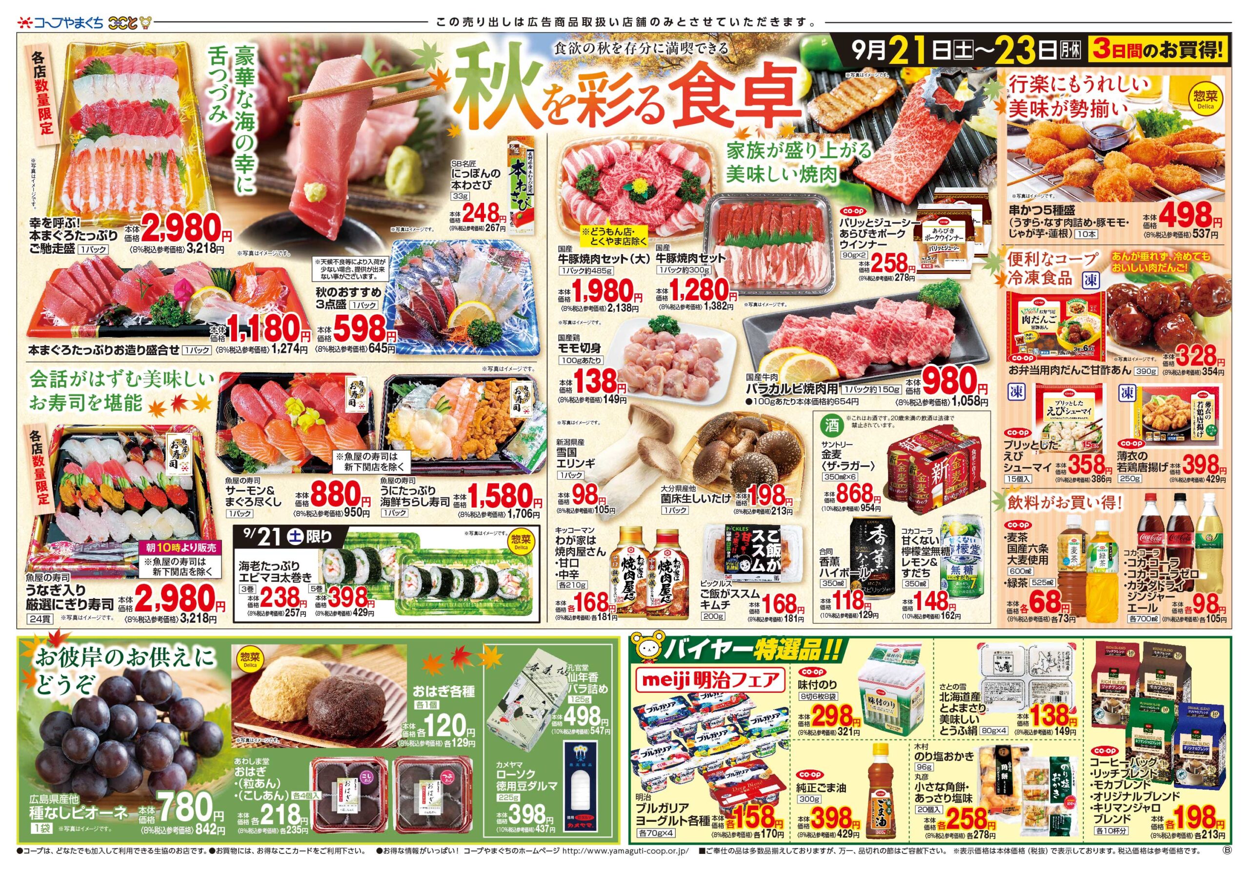 0921B_kouryo | コープやまぐち