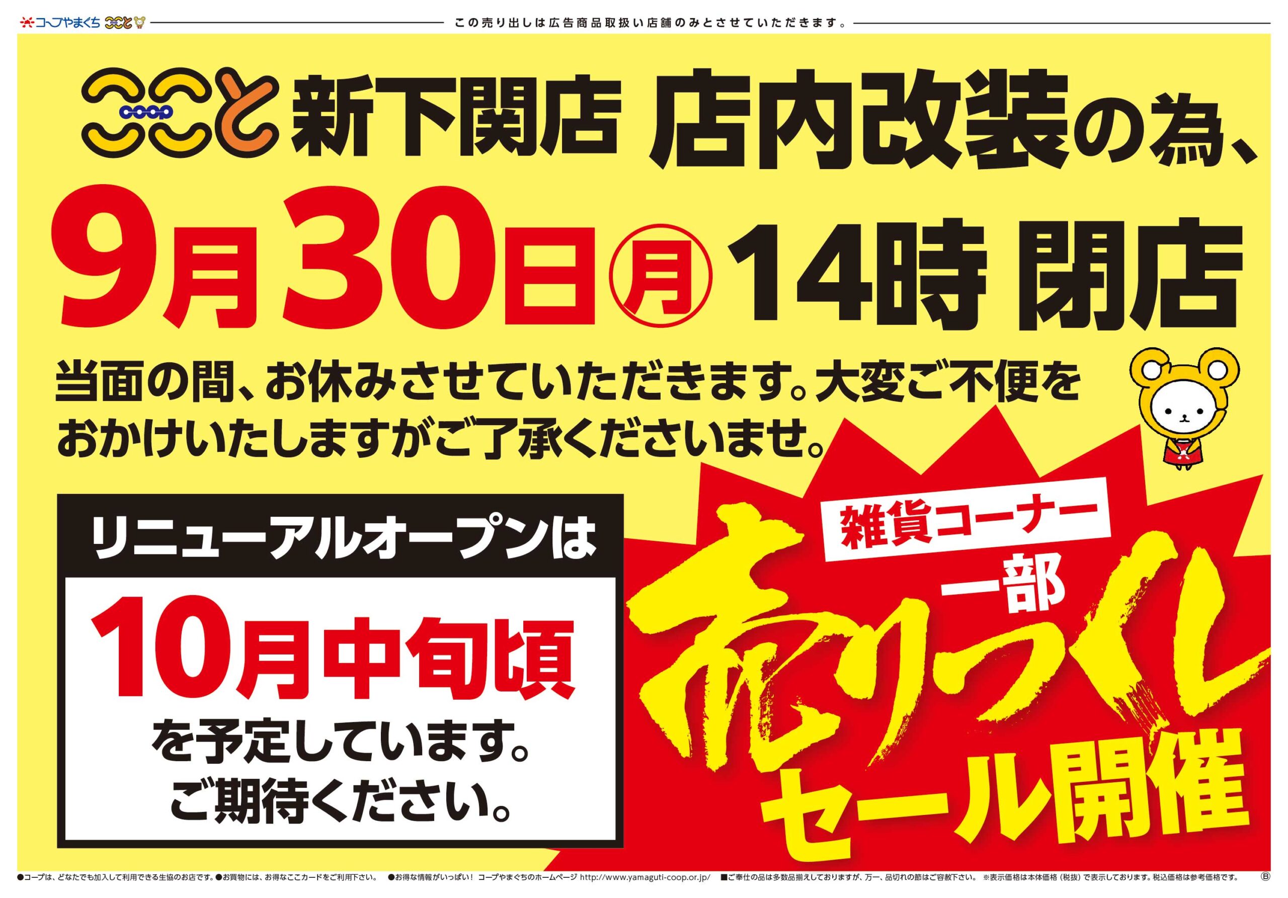 0928B_shimo_kouryo | コープやまぐち