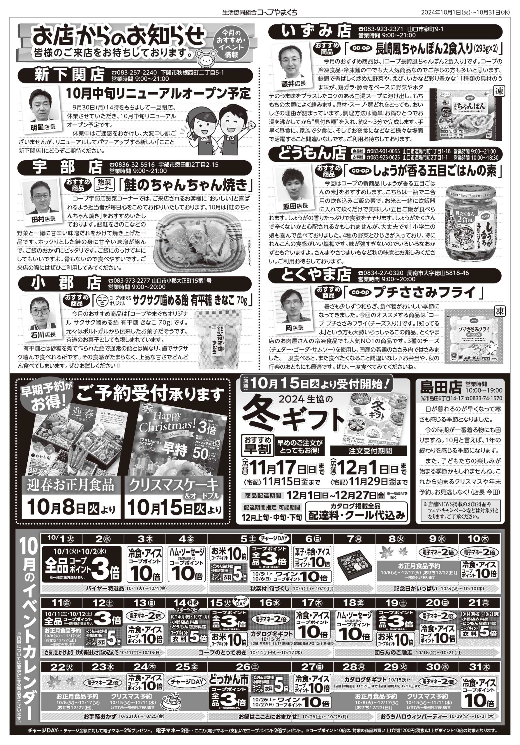 10newsB_kouryo | コープやまぐち