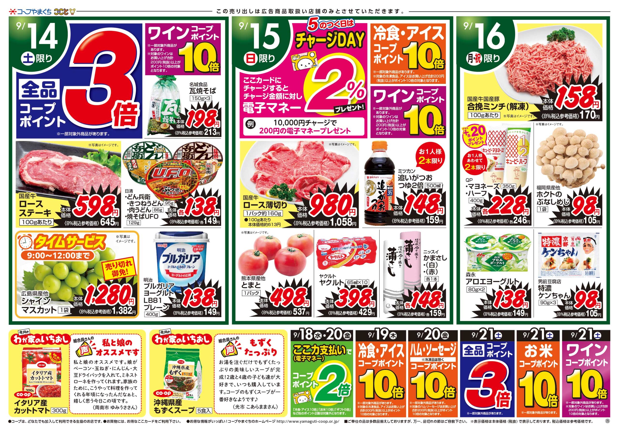 iryo0914B_kouryo | コープやまぐち