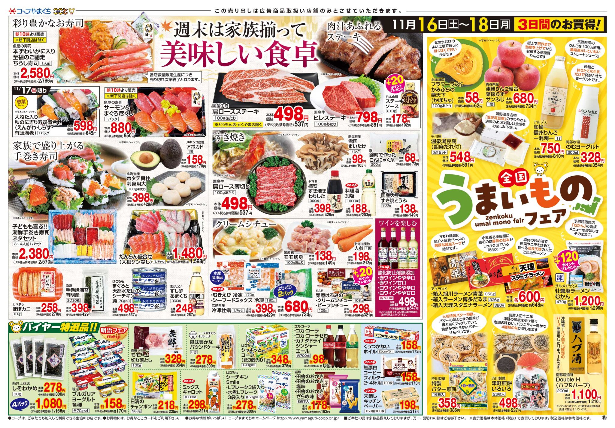 1116B_kouryo | コープやまぐち