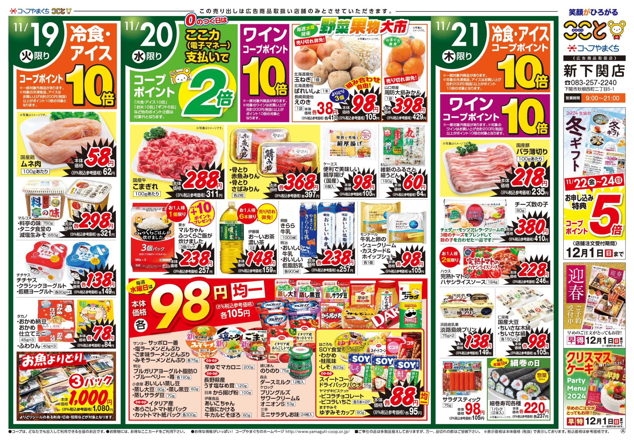 1119A_shimo_kouryo | コープやまぐち