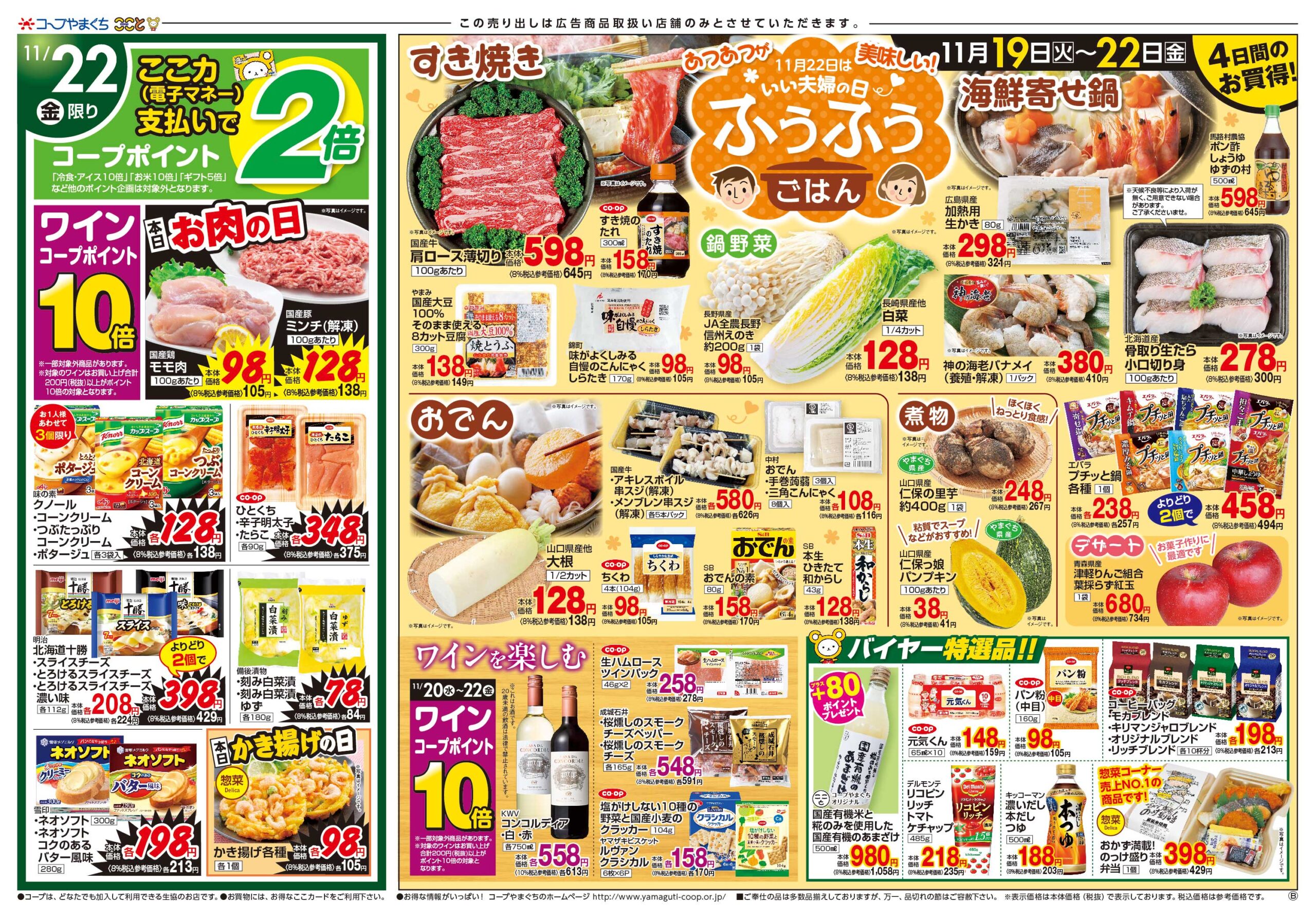 1119B_kouryo | コープやまぐち