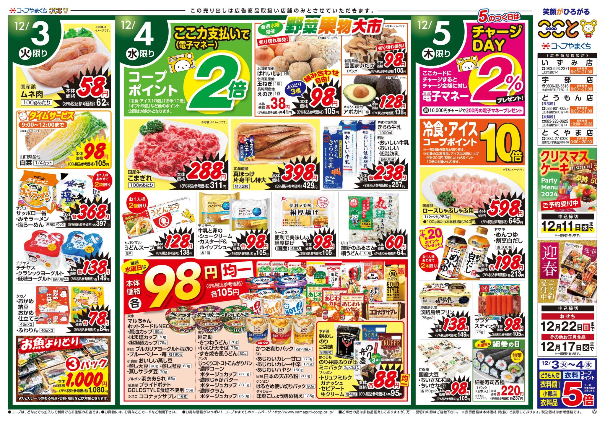 1203A_kouryo | コープやまぐち