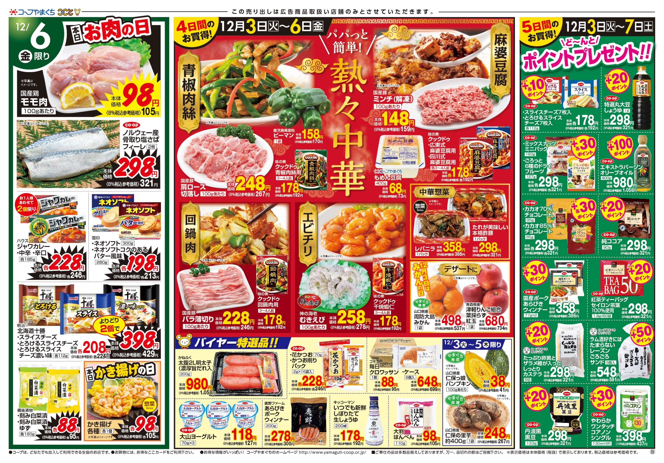 1203B_kouryo | コープやまぐち