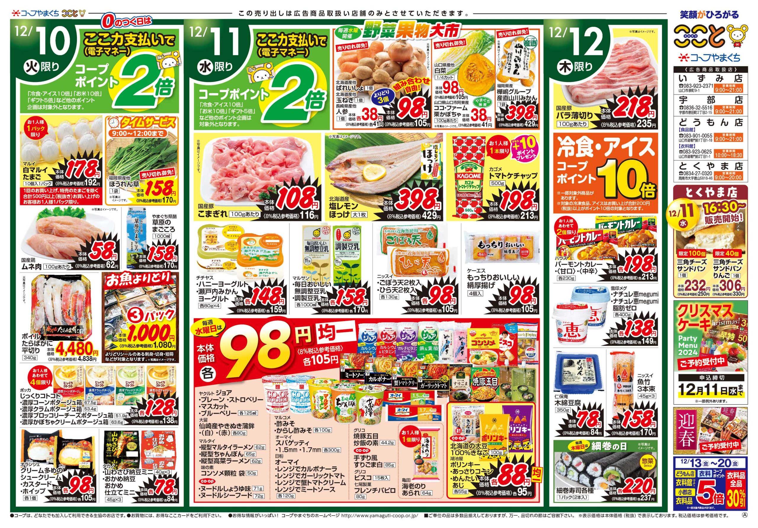 1210A_kouryo | コープやまぐち