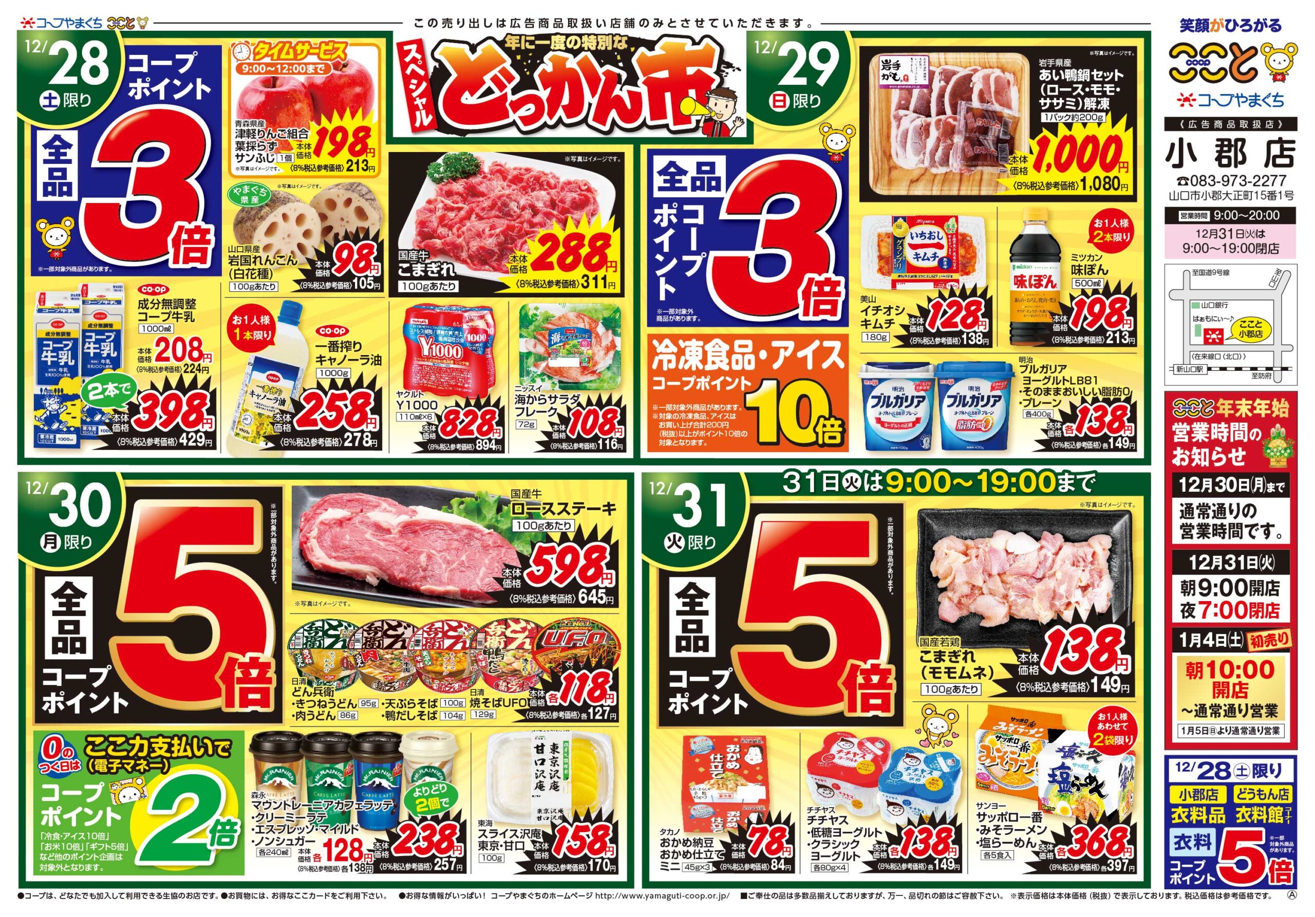 ogori1228A_kouryo | コープやまぐち