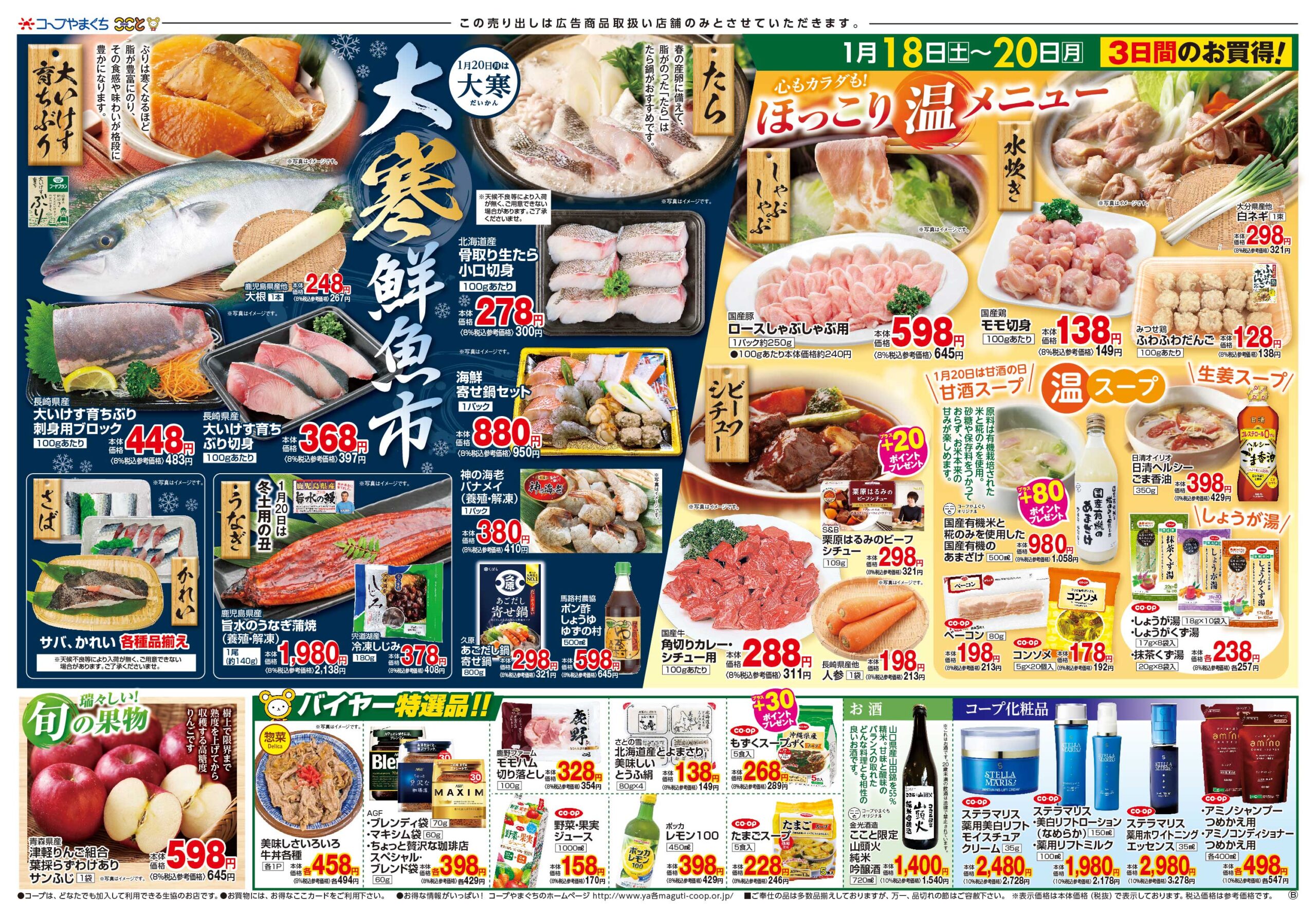 0118B_kouryo | コープやまぐち