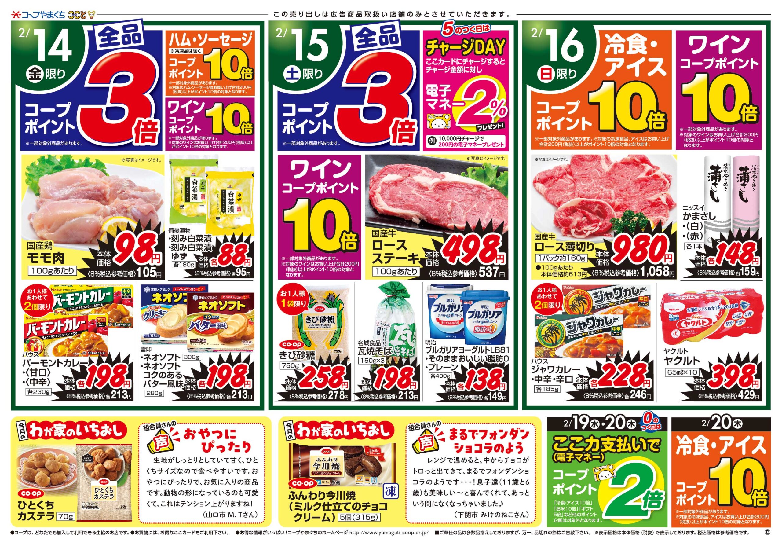 0214B_kouryo | コープやまぐち