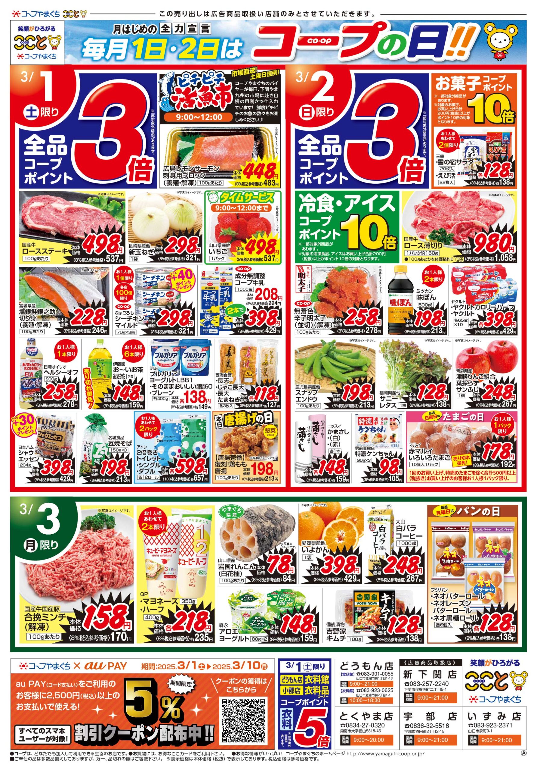 0301A_kouryo | コープやまぐち