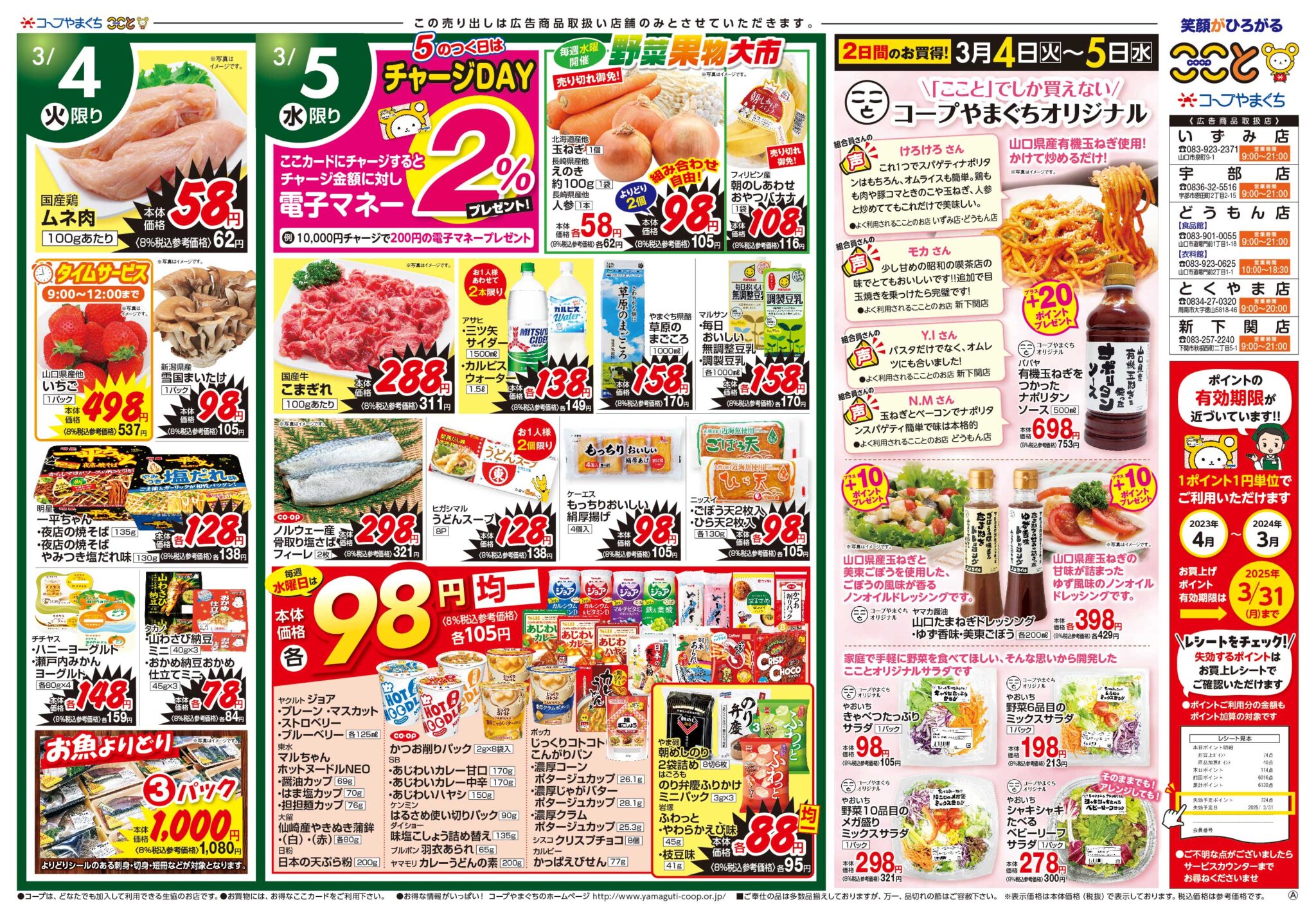 0304A_kouryo | コープやまぐち