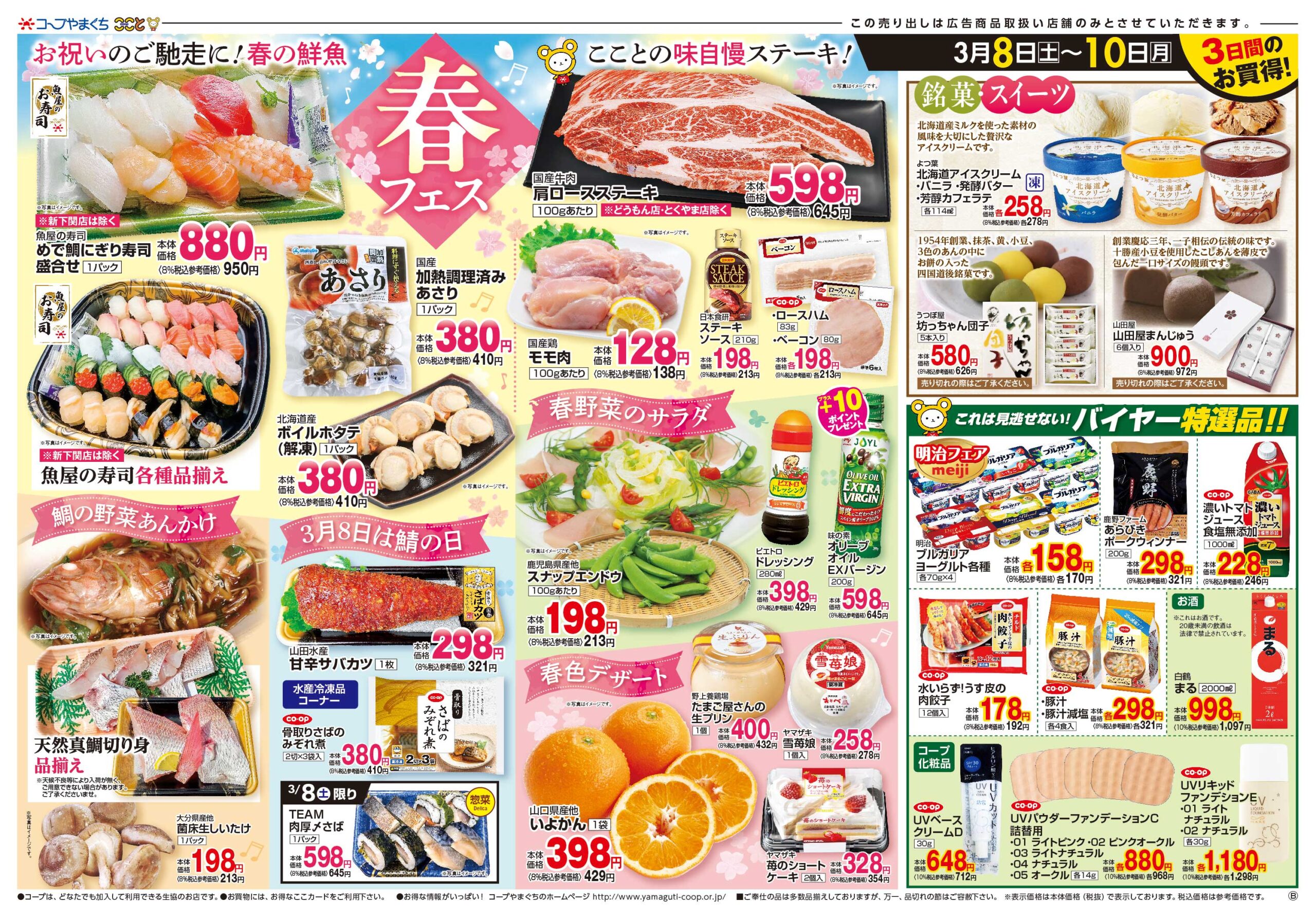 0308B_kouryo | コープやまぐち