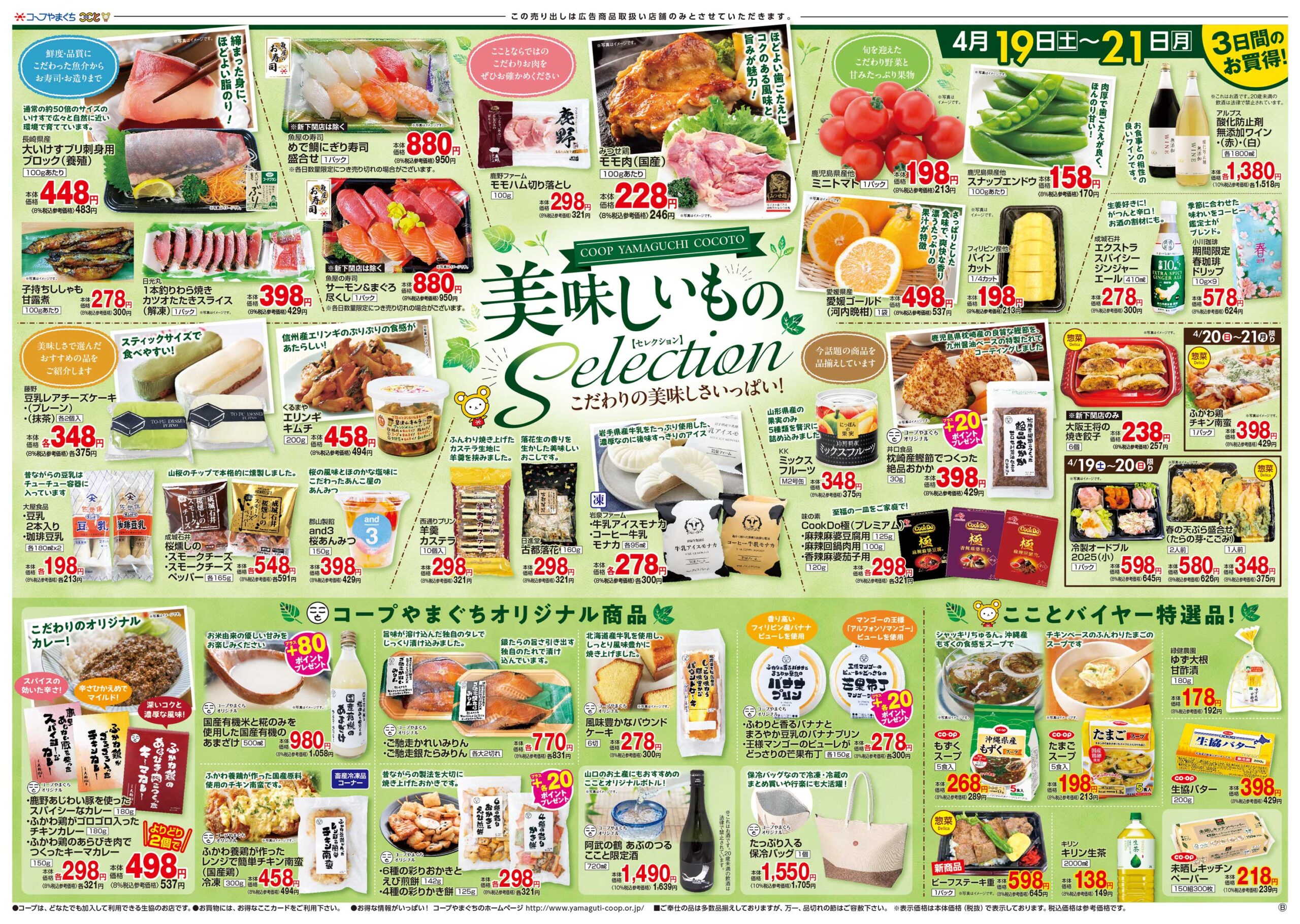 0419B_kouryo | コープやまぐち