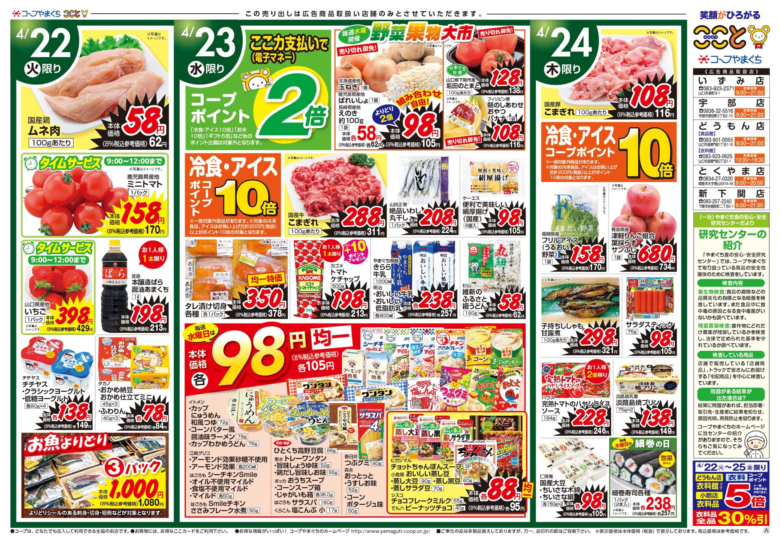 0422A_kouryo | コープやまぐち