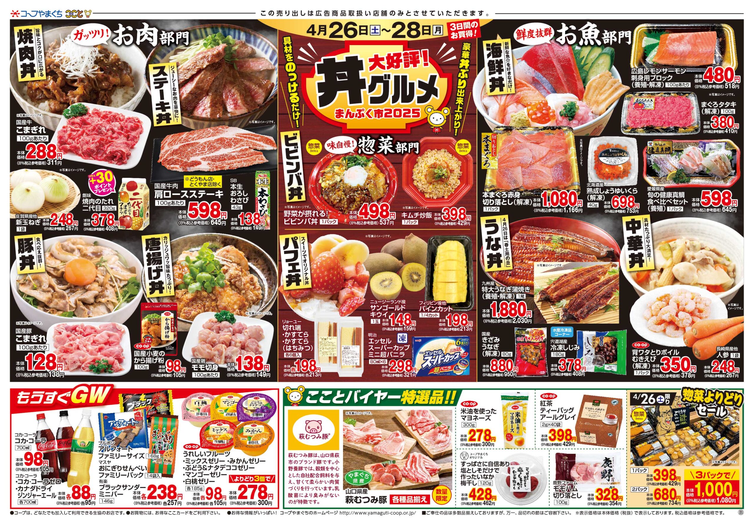 0426B_kouryo | コープやまぐち