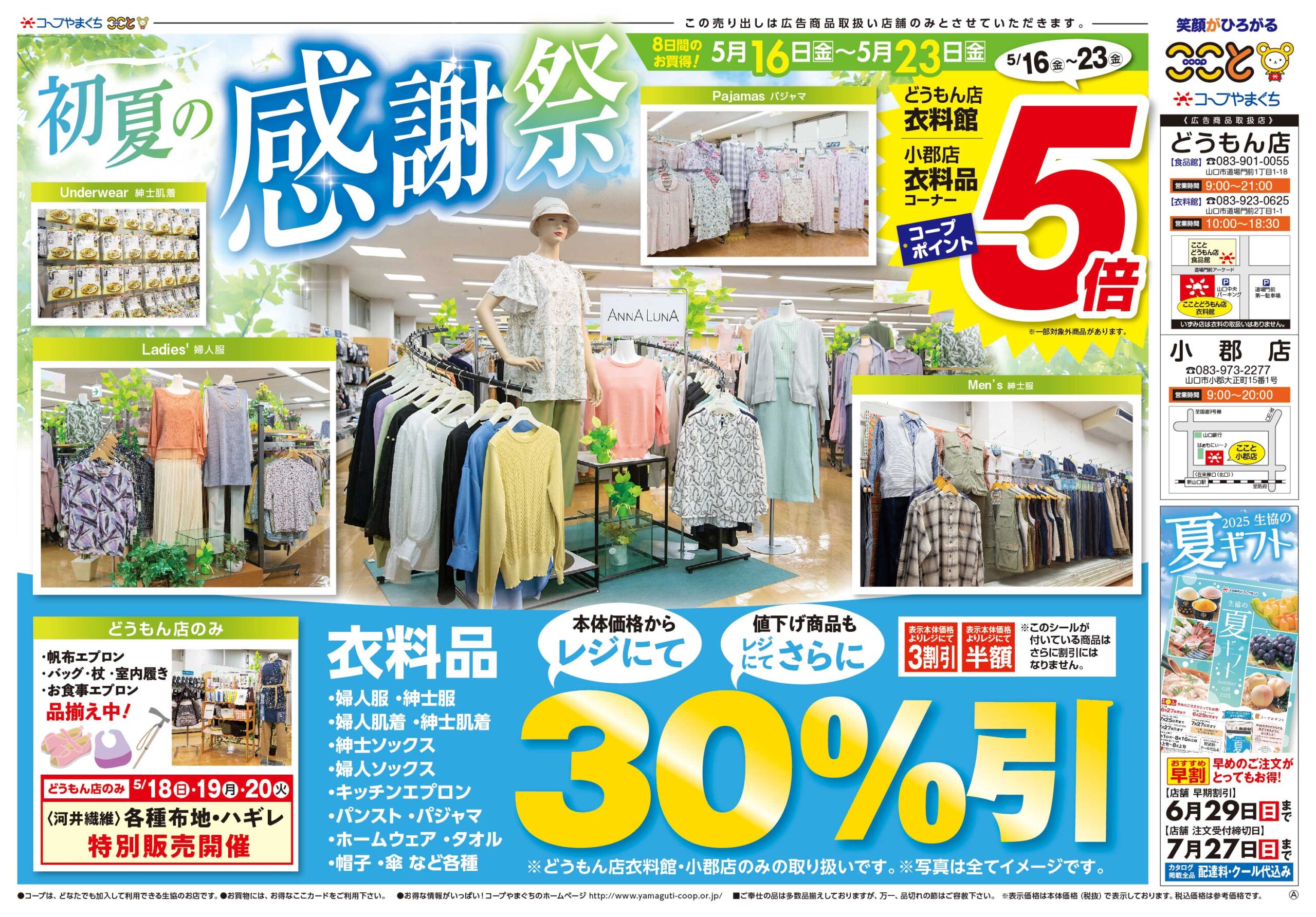 0516A_kouryo | コープやまぐち