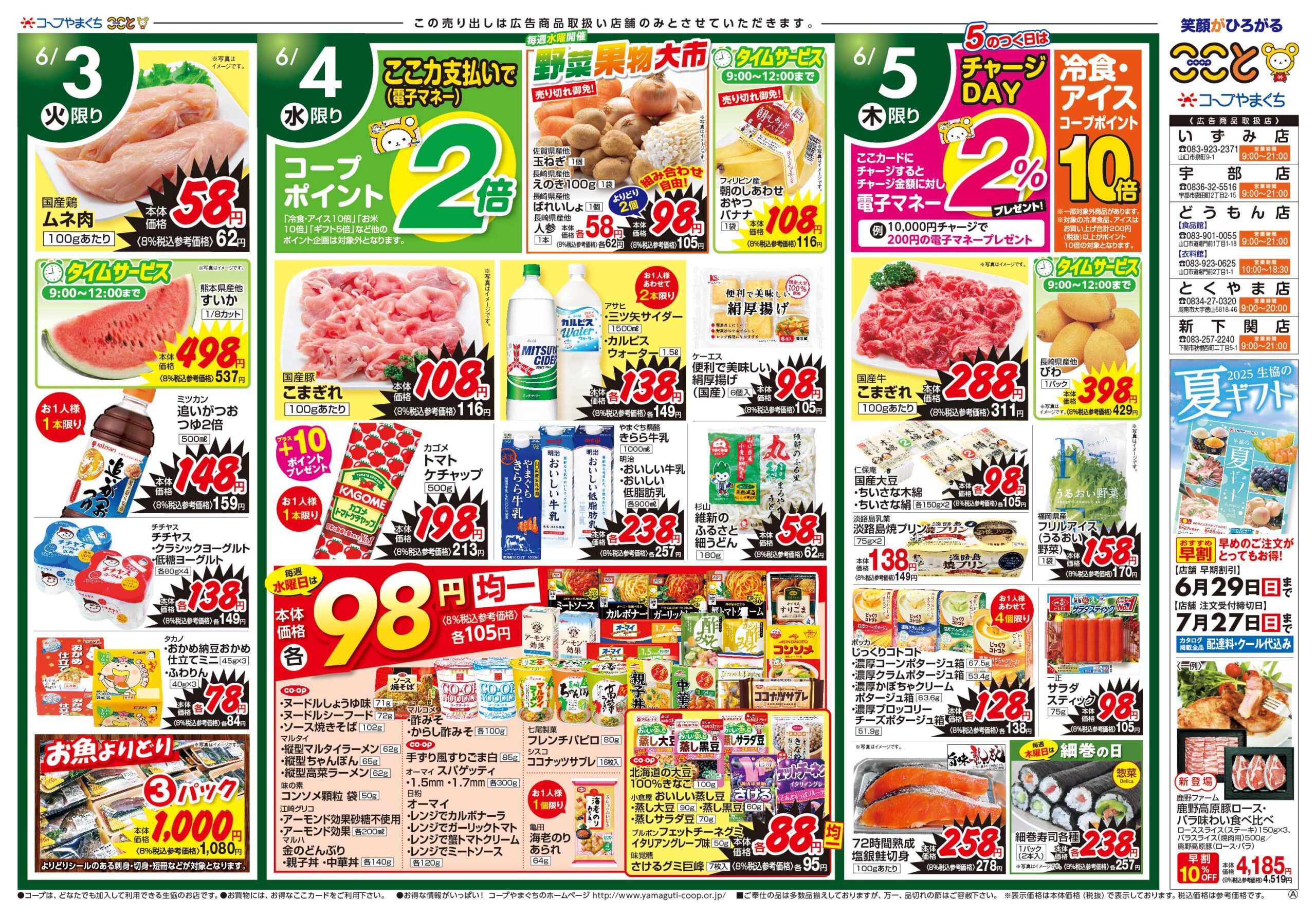 0603A_kouryo | コープやまぐち