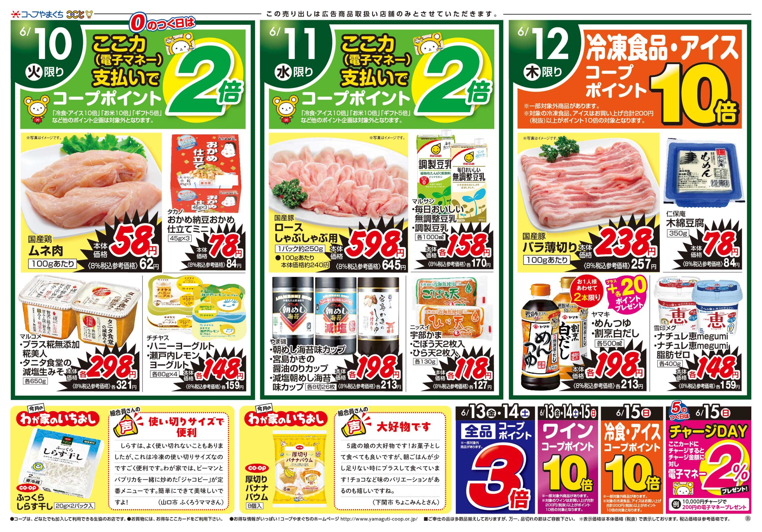 iryo0610B_kouryo | コープやまぐち