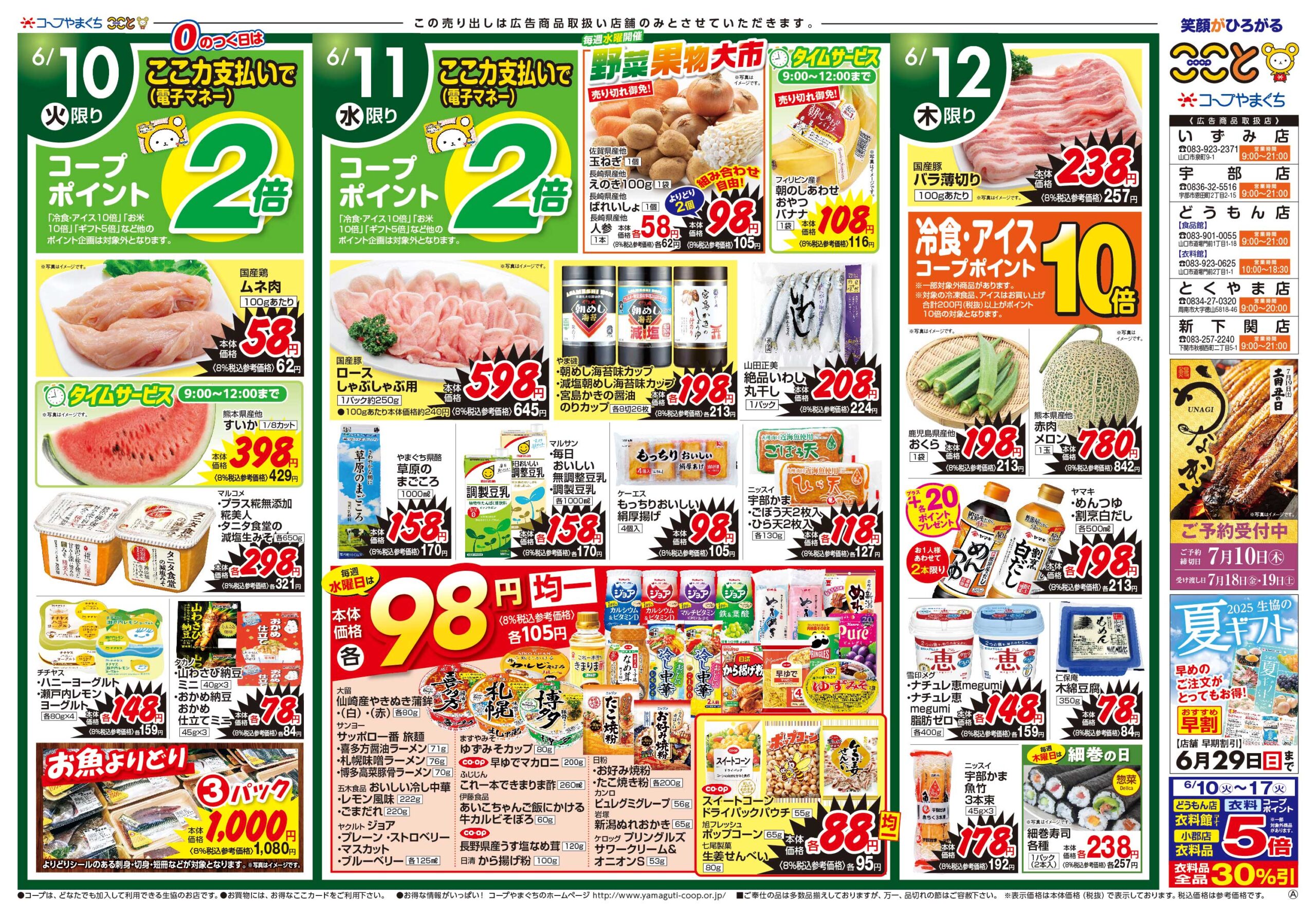 0610A_kouryo | コープやまぐち