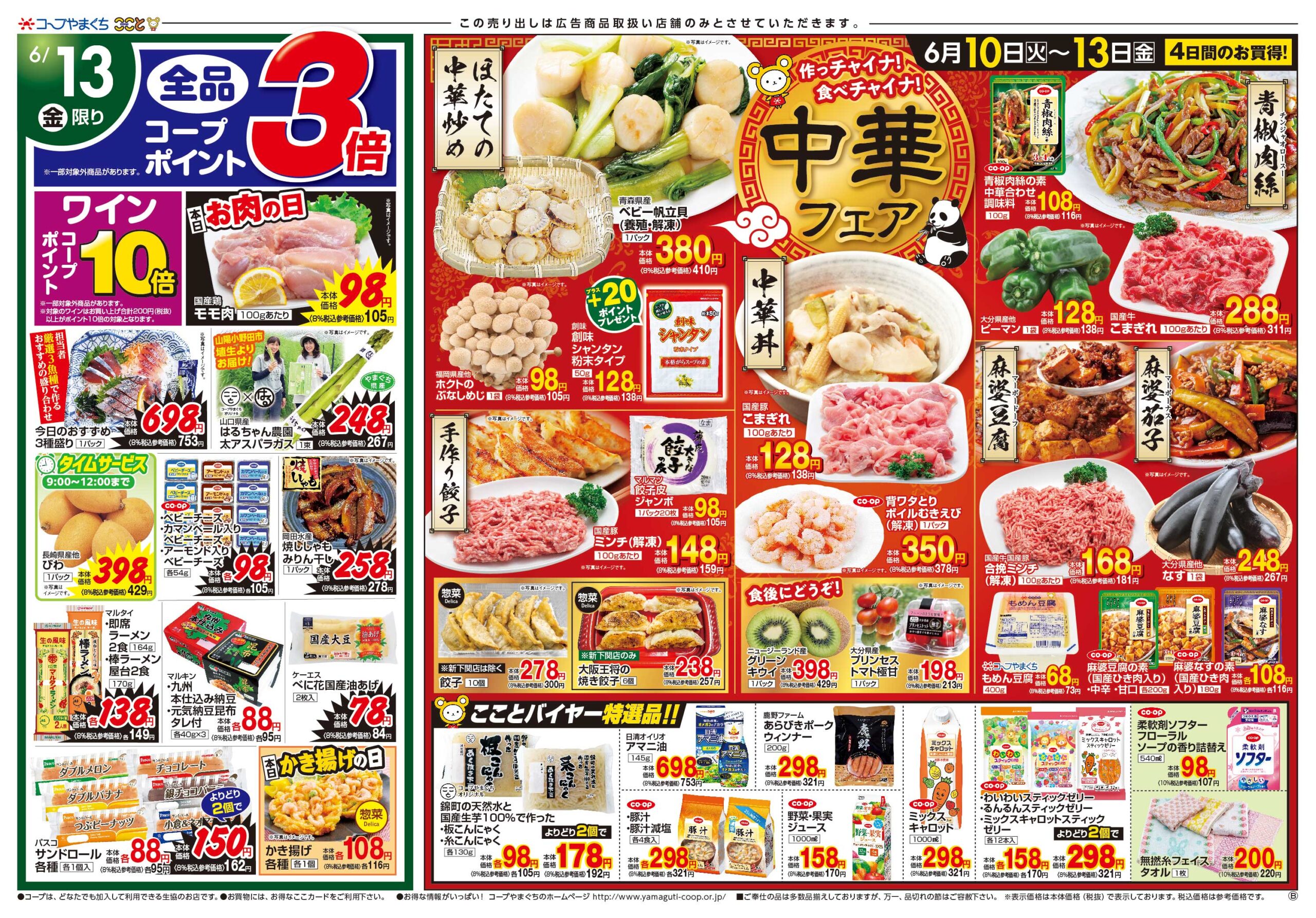 0610B_kouryo | コープやまぐち