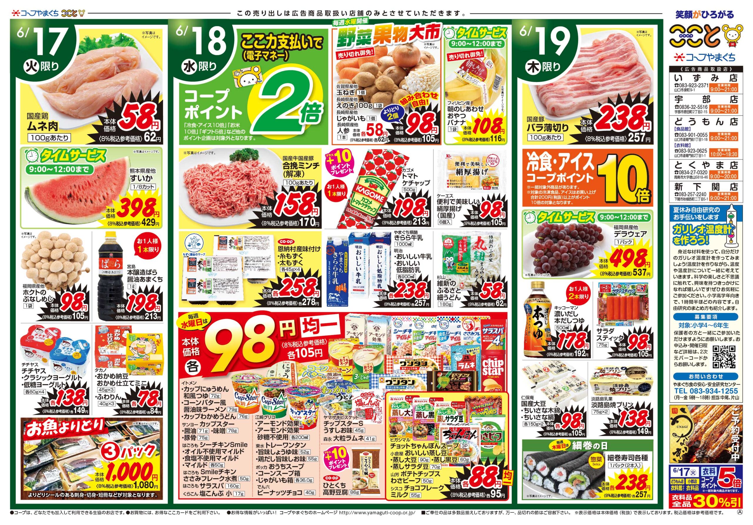 0617A_kouryo | コープやまぐち