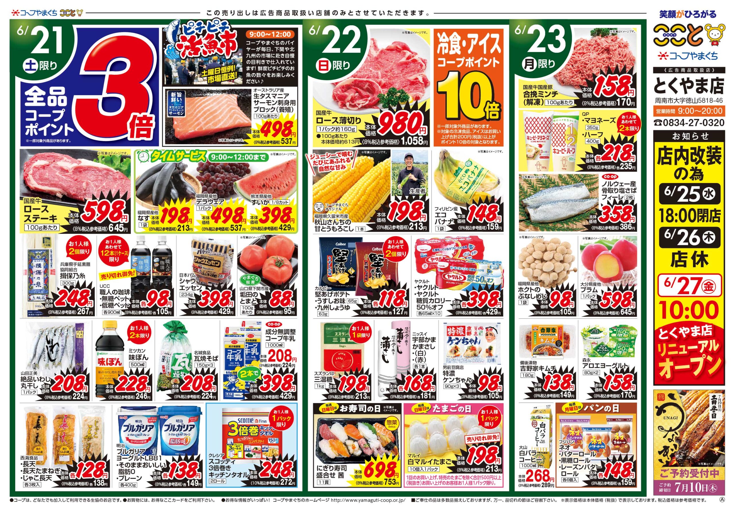 0621A_toku_kouryo | コープやまぐち