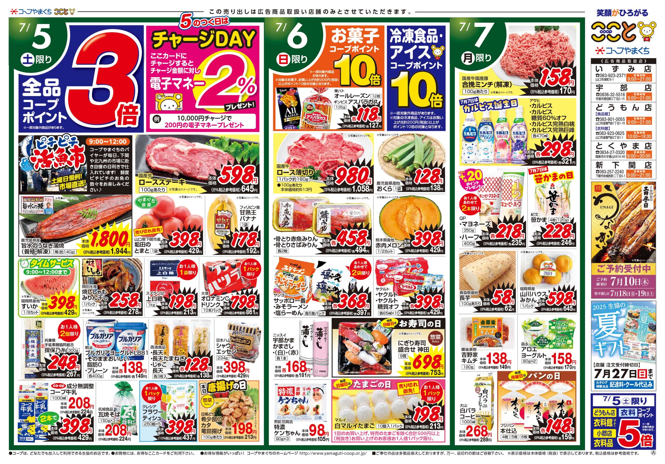 0705A_kouryo | コープやまぐち