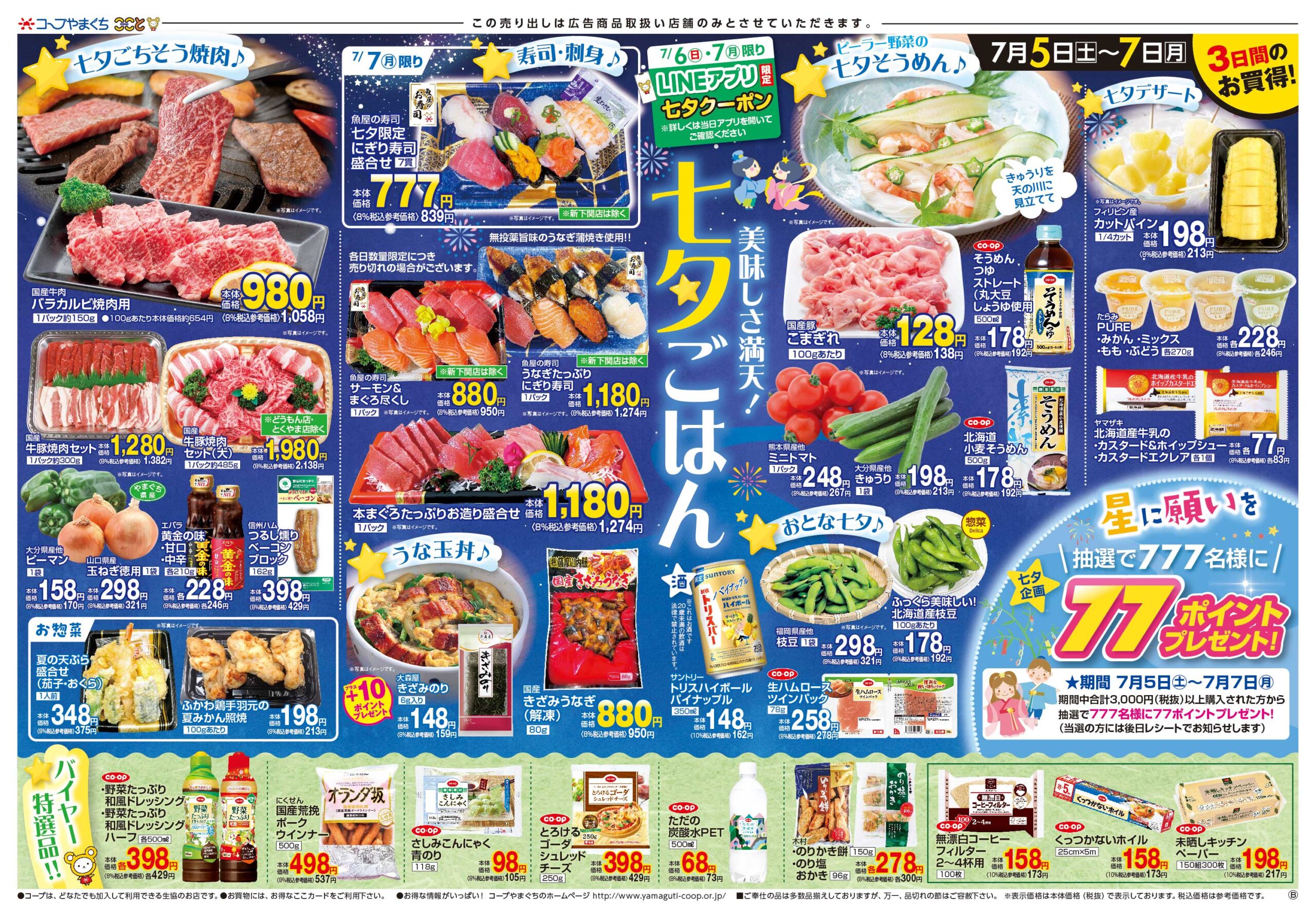 0705B_kouryo | コープやまぐち