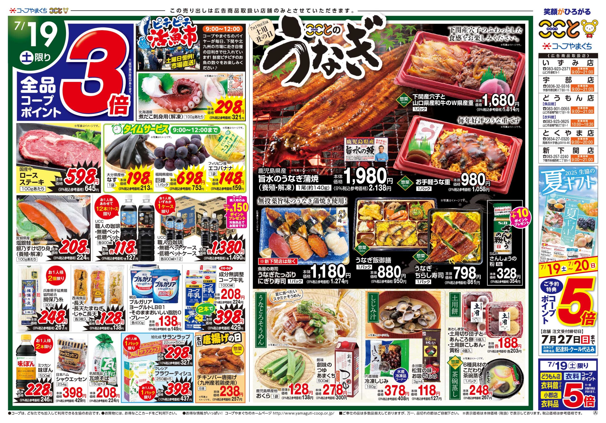 0719A_kouryo | コープやまぐち