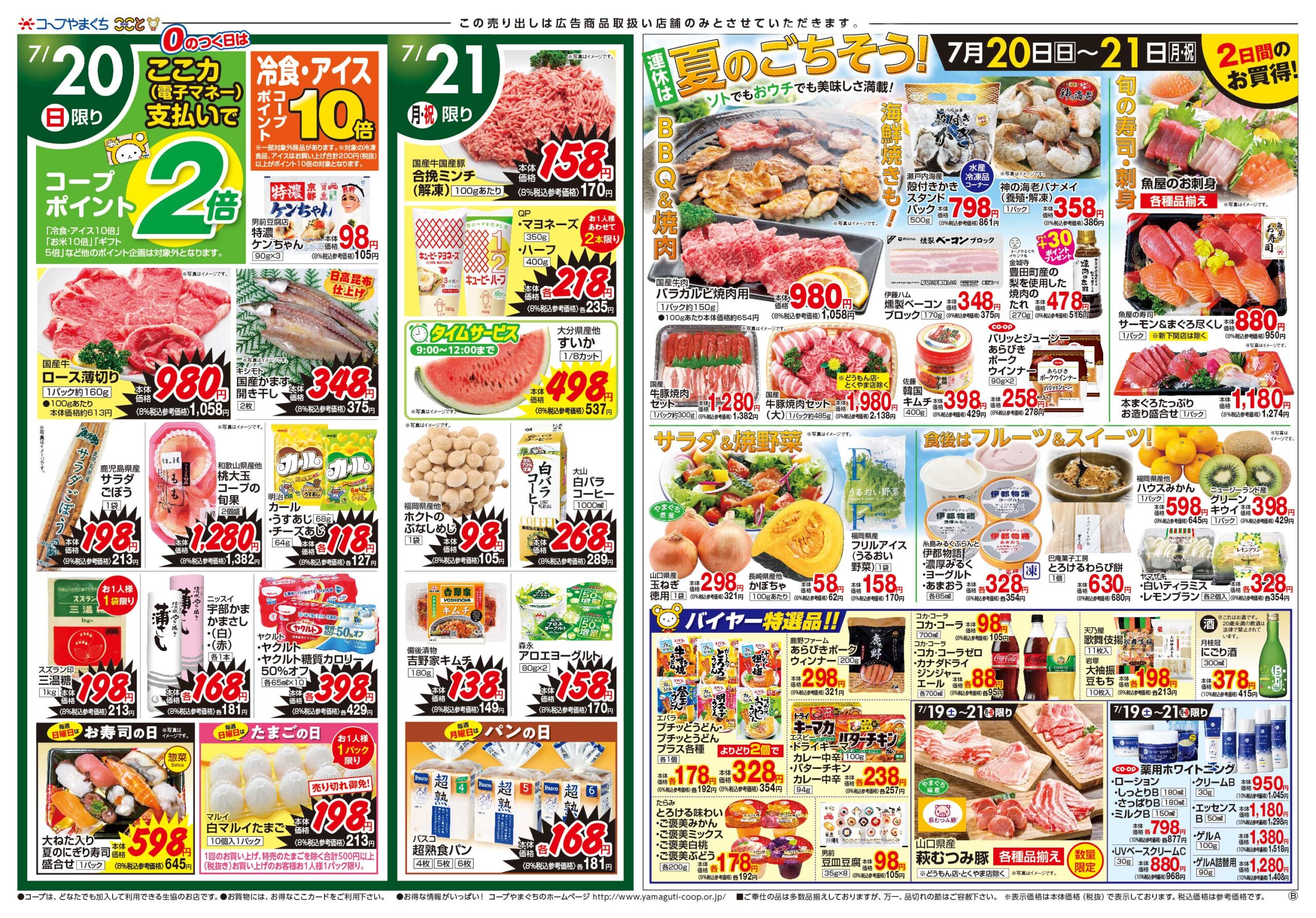 0719B_kouryo | コープやまぐち