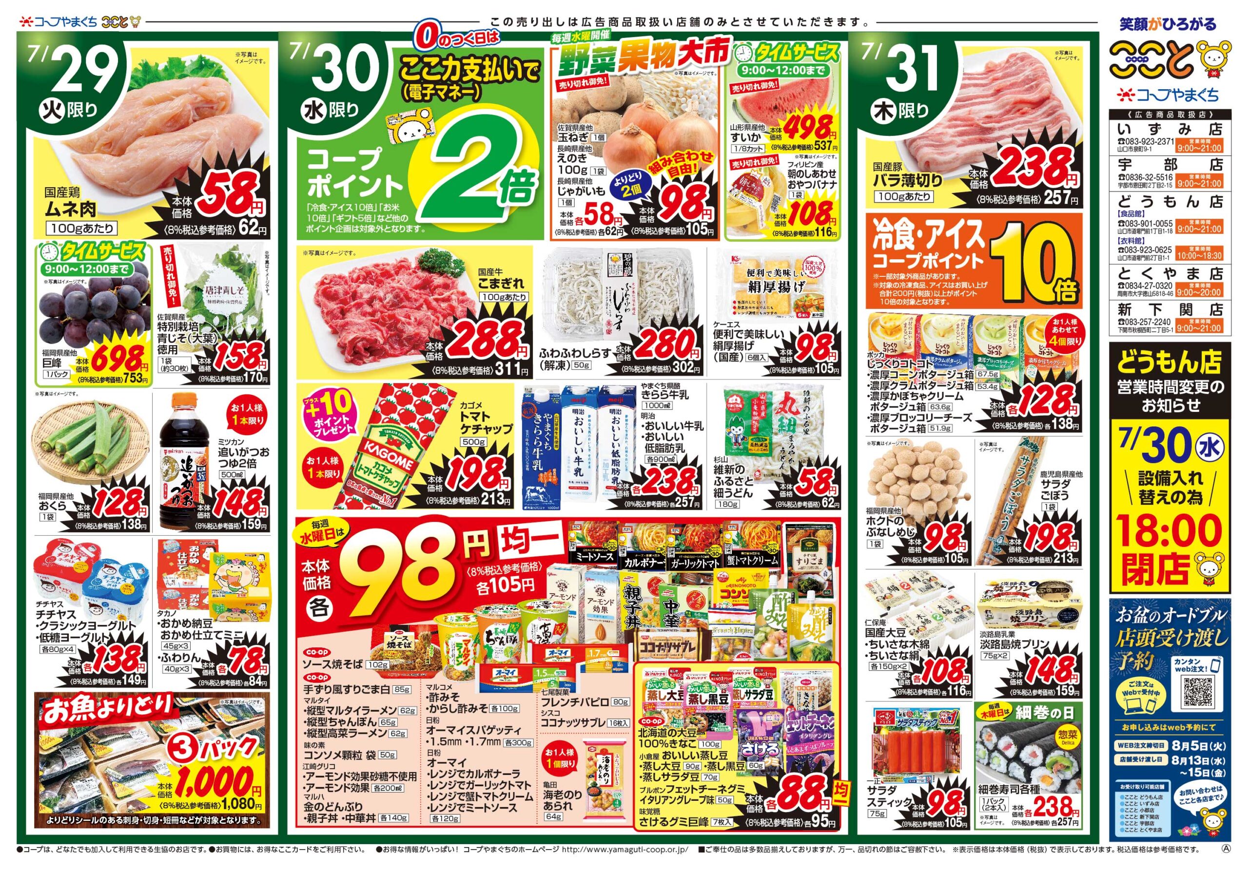 0729A_kouryo | コープやまぐち