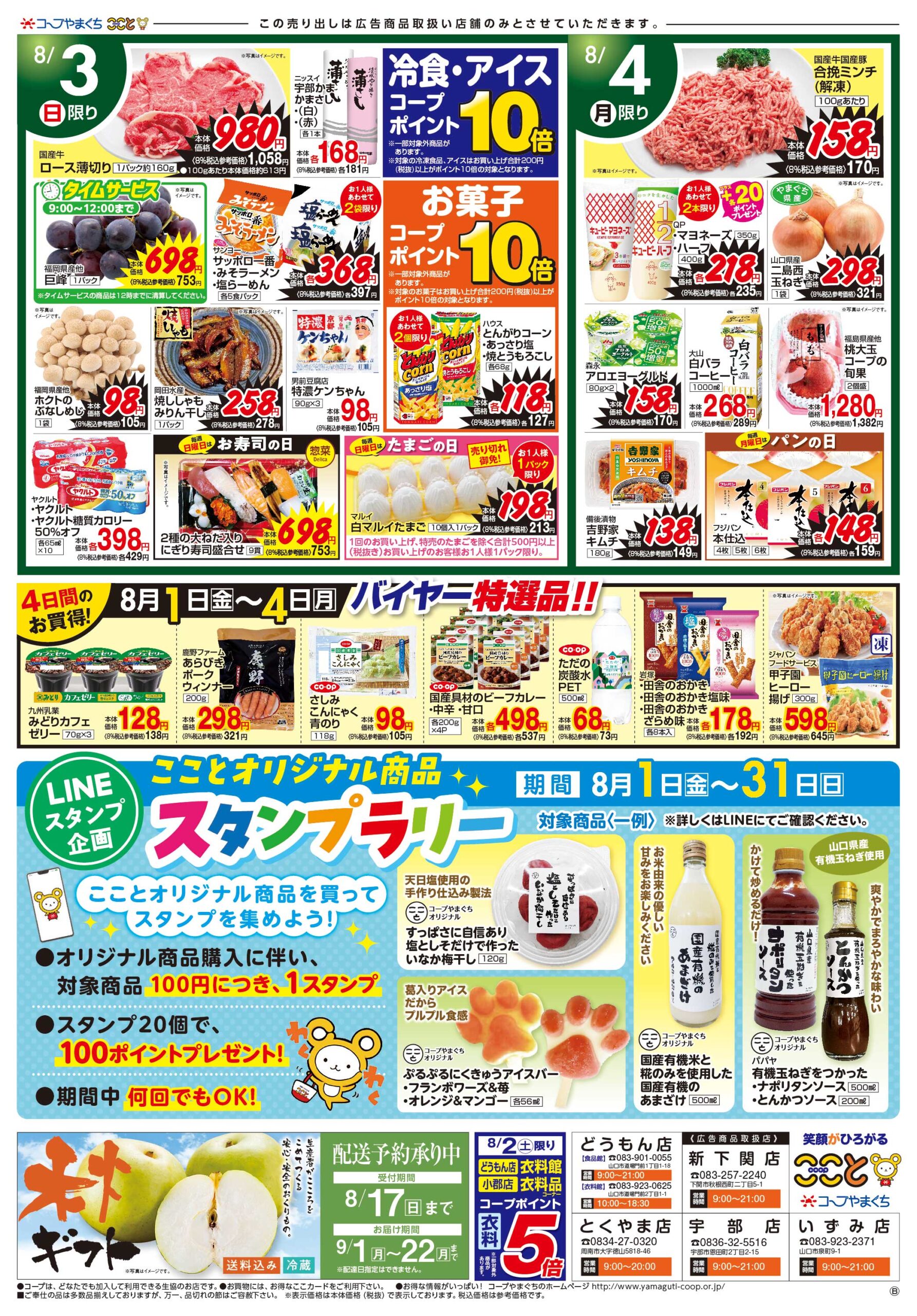 0801B_kouryo | コープやまぐち