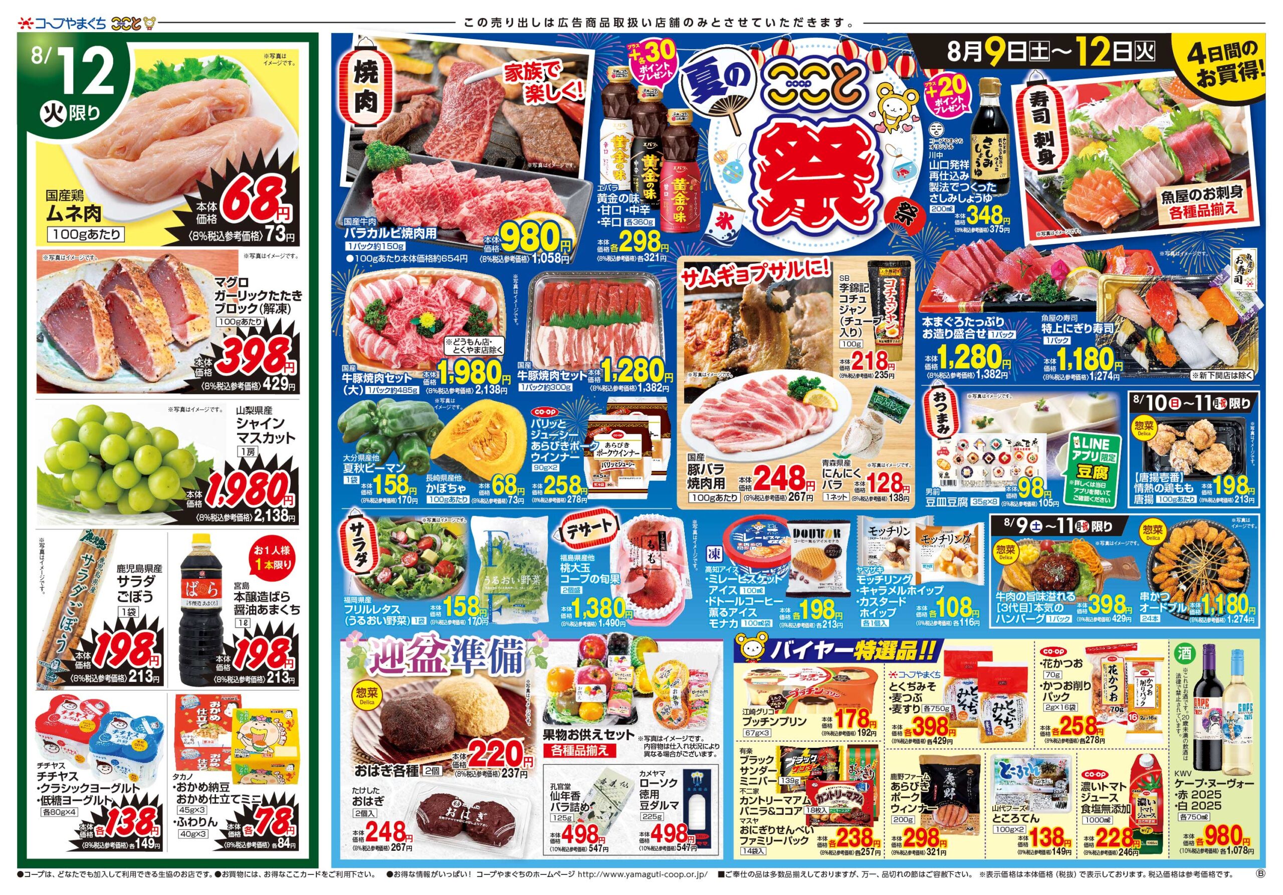 0809B_kouryo | コープやまぐち