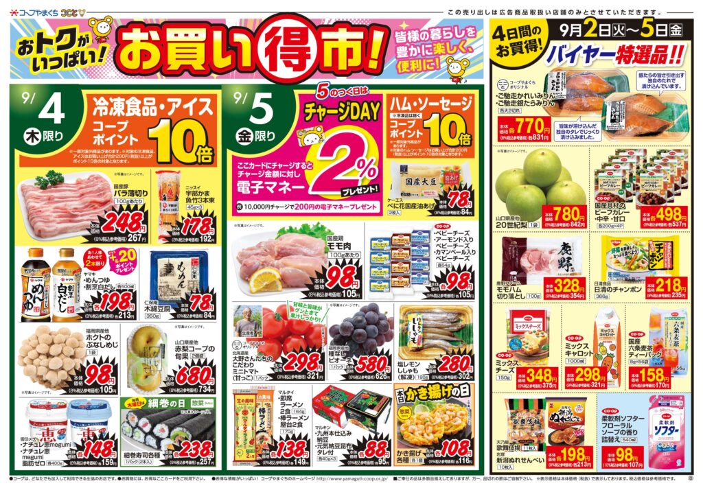 0902B_kouryo | コープやまぐち