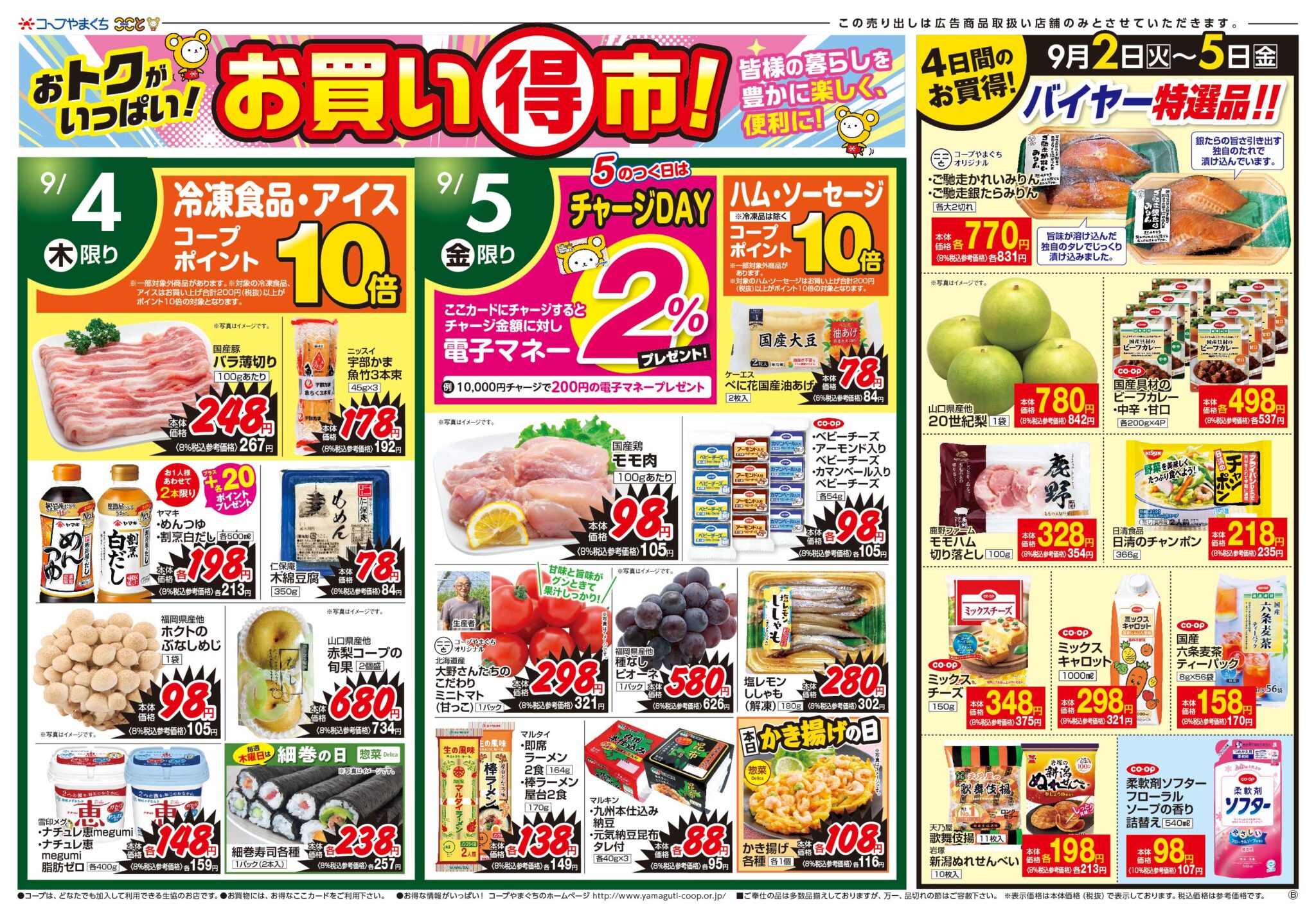 0902B_kouryo | コープやまぐち