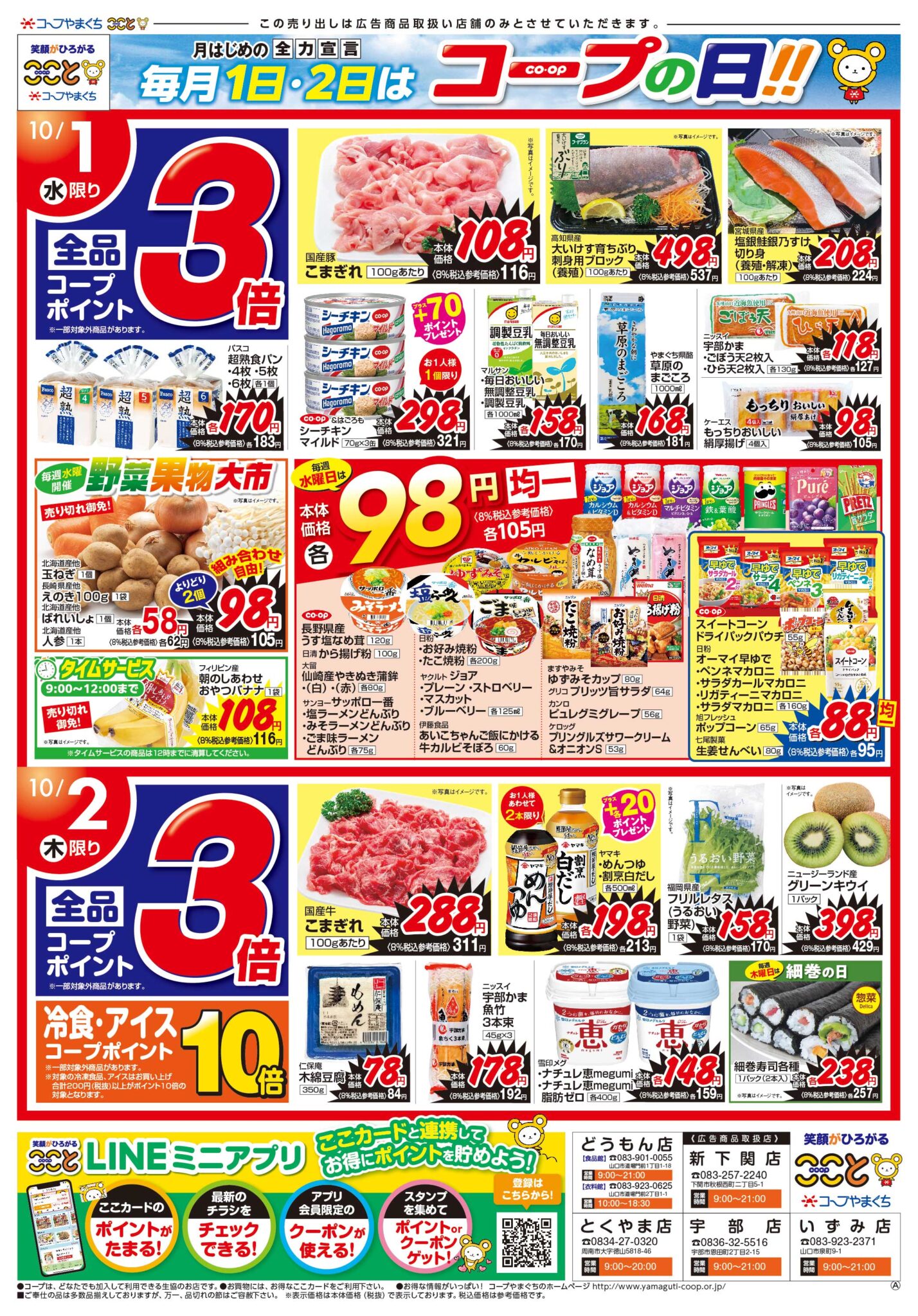 1001A_kouryo | コープやまぐち